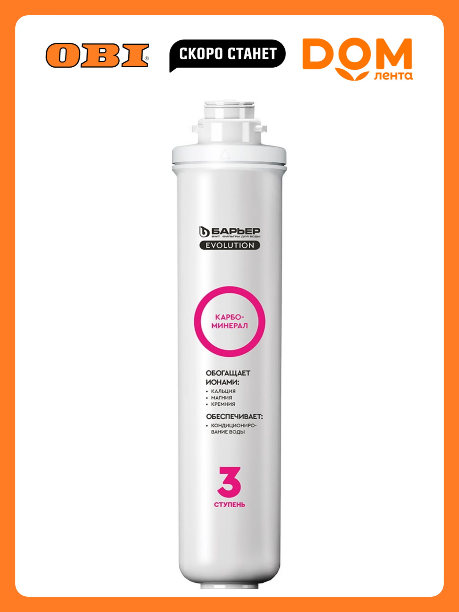 Фильтроэлемент сменный барьер Evolution Карбоминерал, ресурс 1000 л