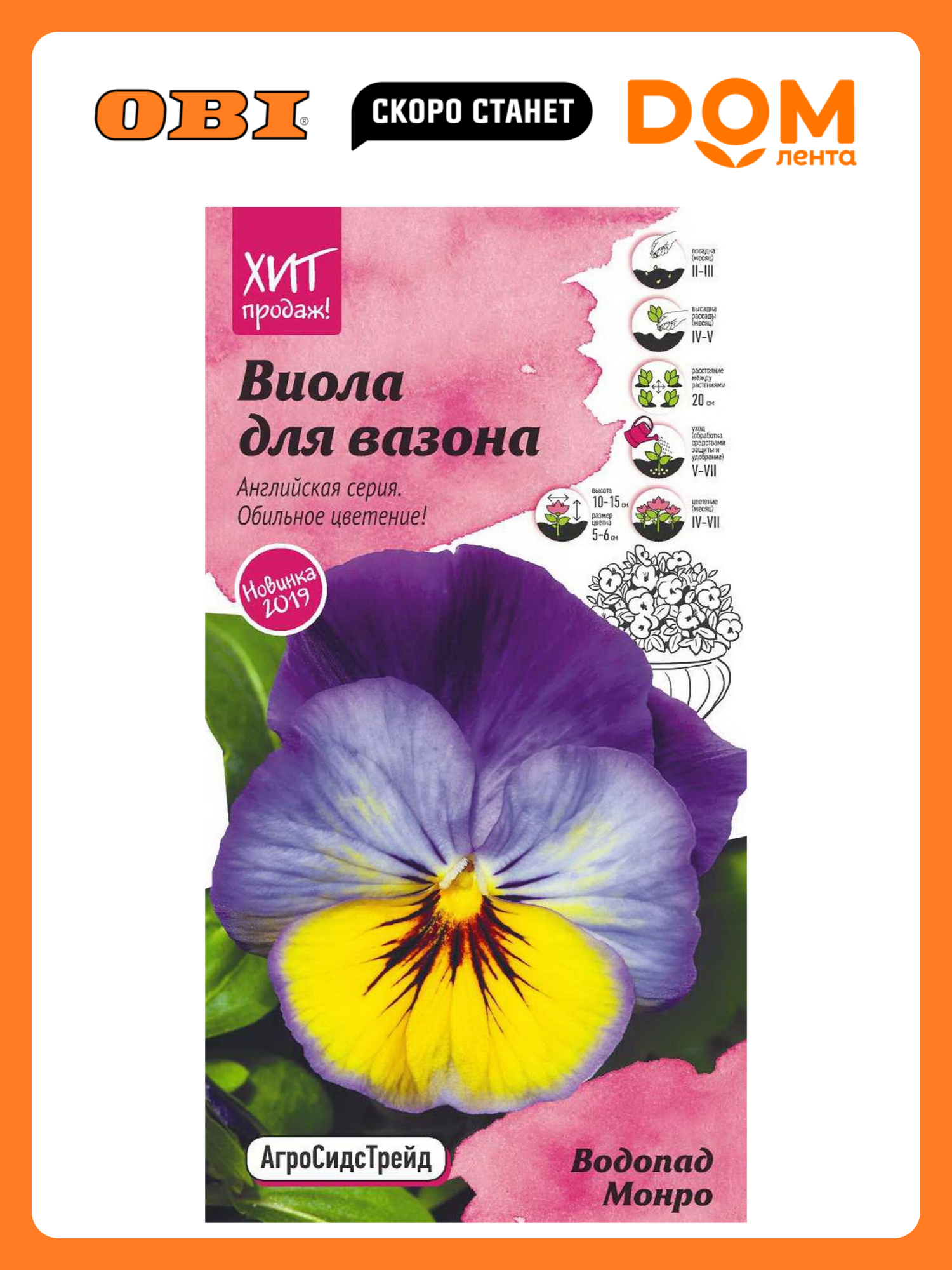 Семена Виолы Октябрина Ганичкина Водопад монро 5 шт
