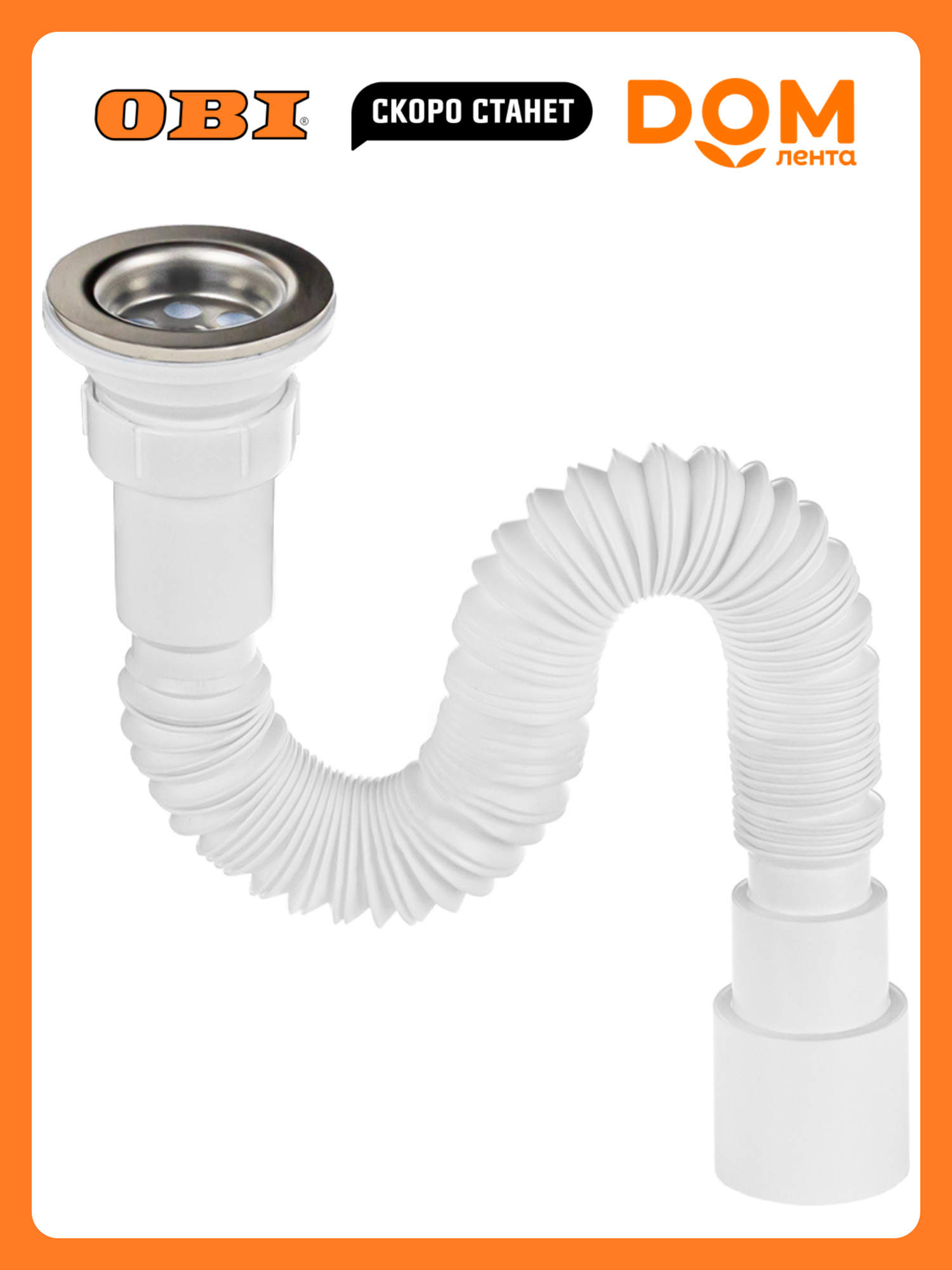 Гофросифон 800 мм 1.1/2" х 40/50 универс.(вып. с нерж. решёткой)