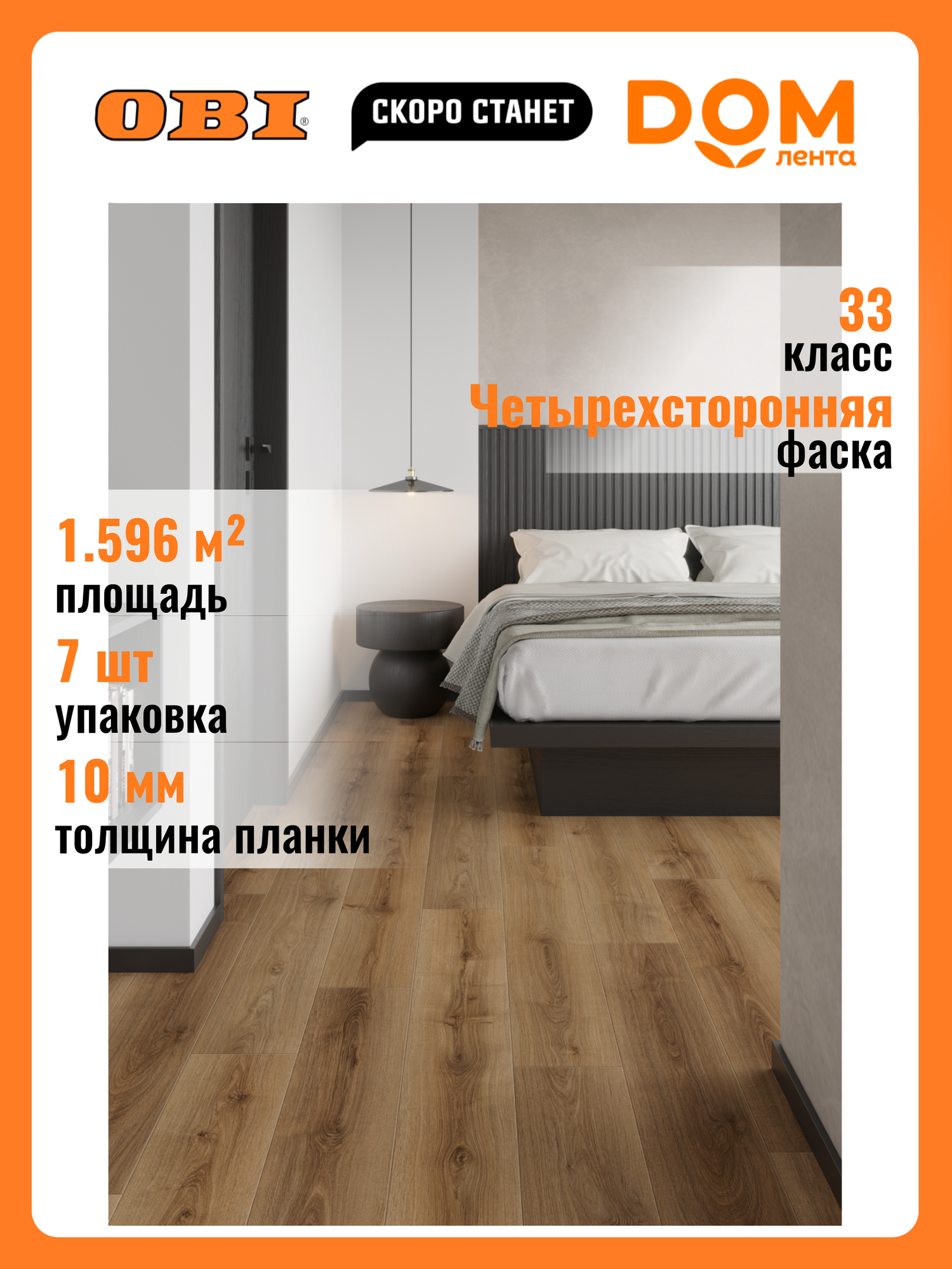 Ламинат Clic & Go by QS Siena Дуб тоскана 33 класс 10 мм 1,596 кв. м