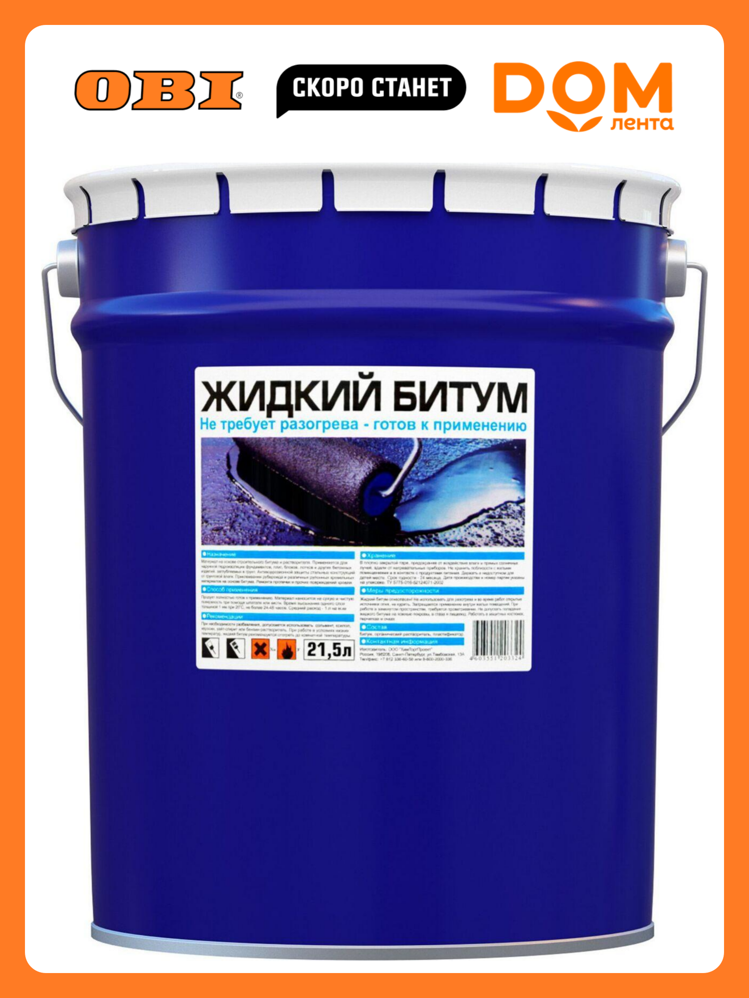 Жидкий битум Bitumast 21,5 л