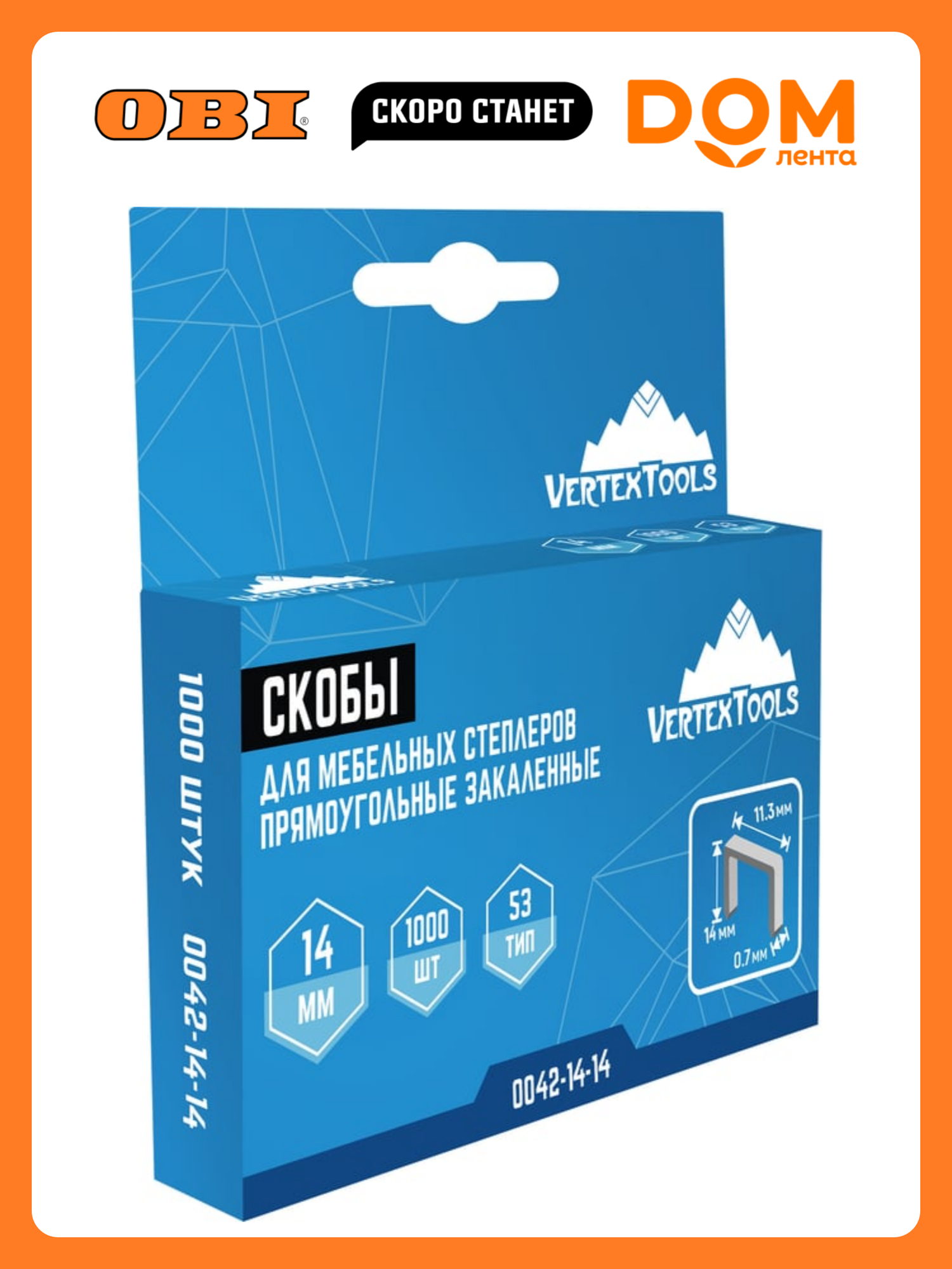 Скобы для степлеров VertexTools 0042-14-14, оцинкованные, 14мм, 1000шт
