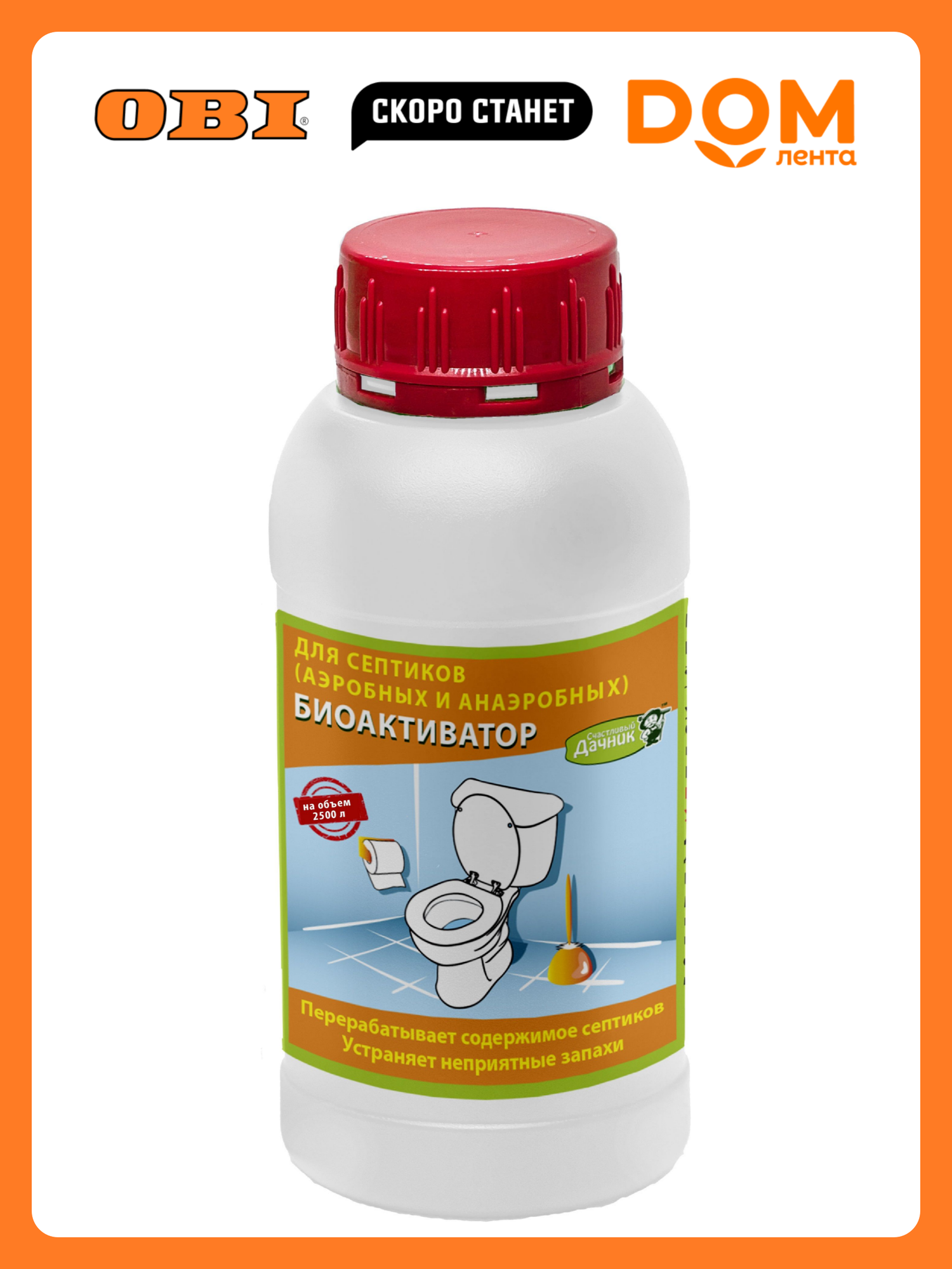 Жидкость для септика "Счастливый дачник", биоактиватор, бесцветная, 250мл