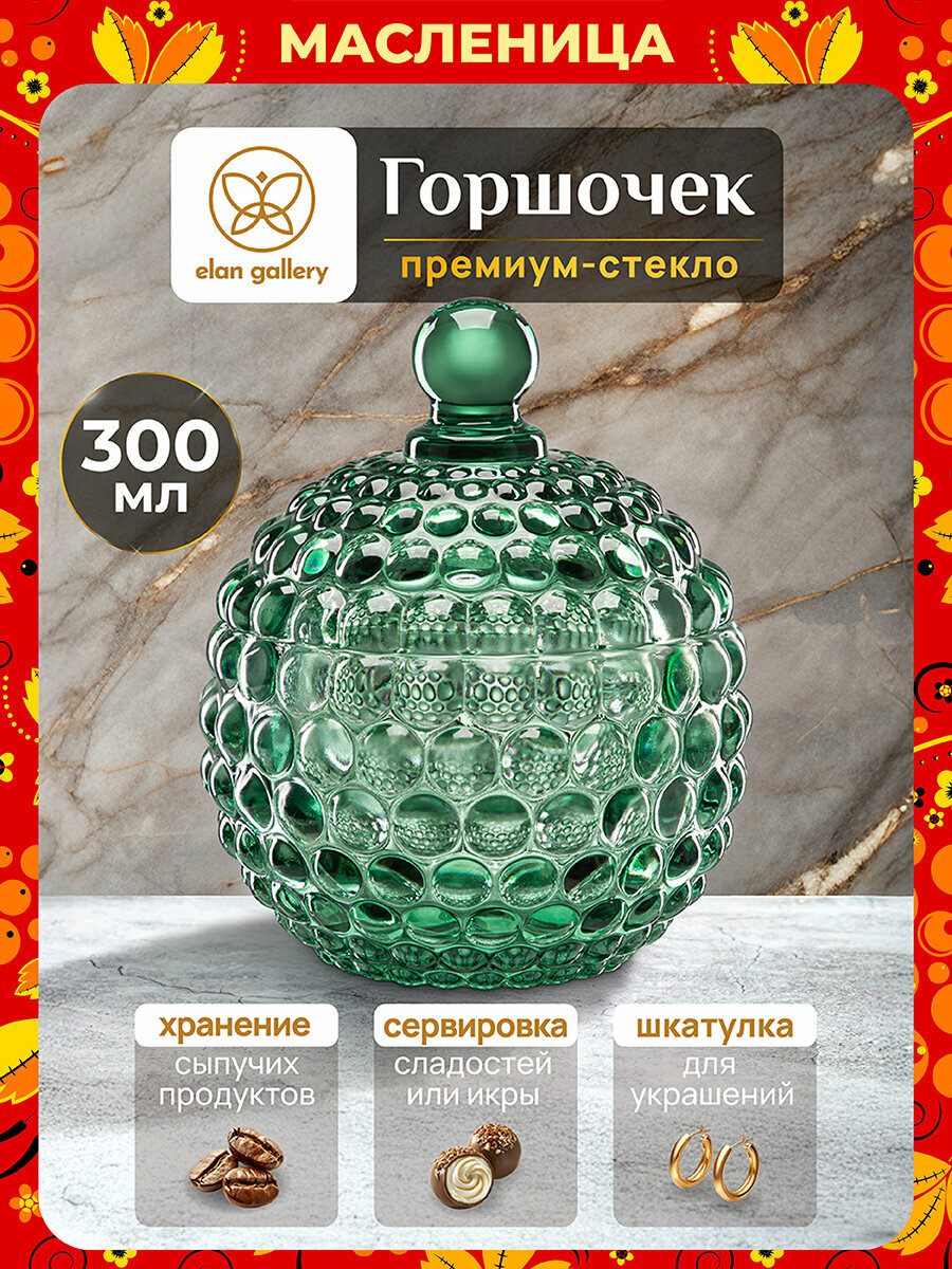 Горшочек для меда, для варенья 300 мл Elan Gallery Пузырьки зеленый, 11х11х13,5 см, Масленица