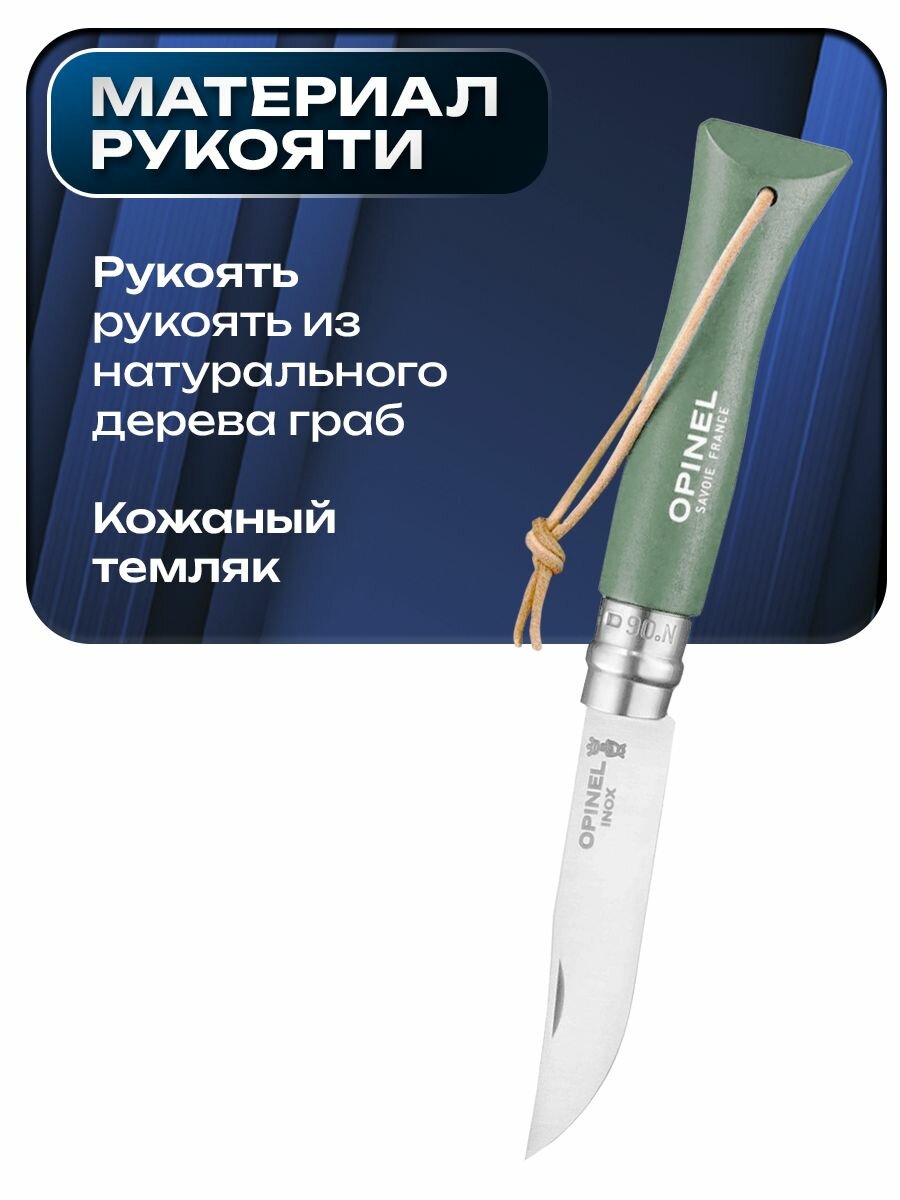 Нож складной Opinel Tradition Trekking №06 тактический, клинок 7см, нержавеющая сталь, рукоять граб, темляк — фото 1