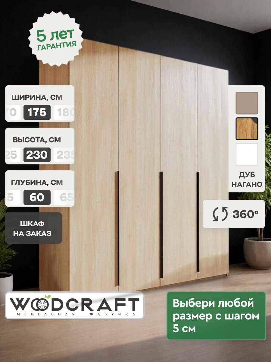 Шкаф для одежды распашной Луас 4.2 175х60х230 см ЛДСП Цвет Дуб Нагано