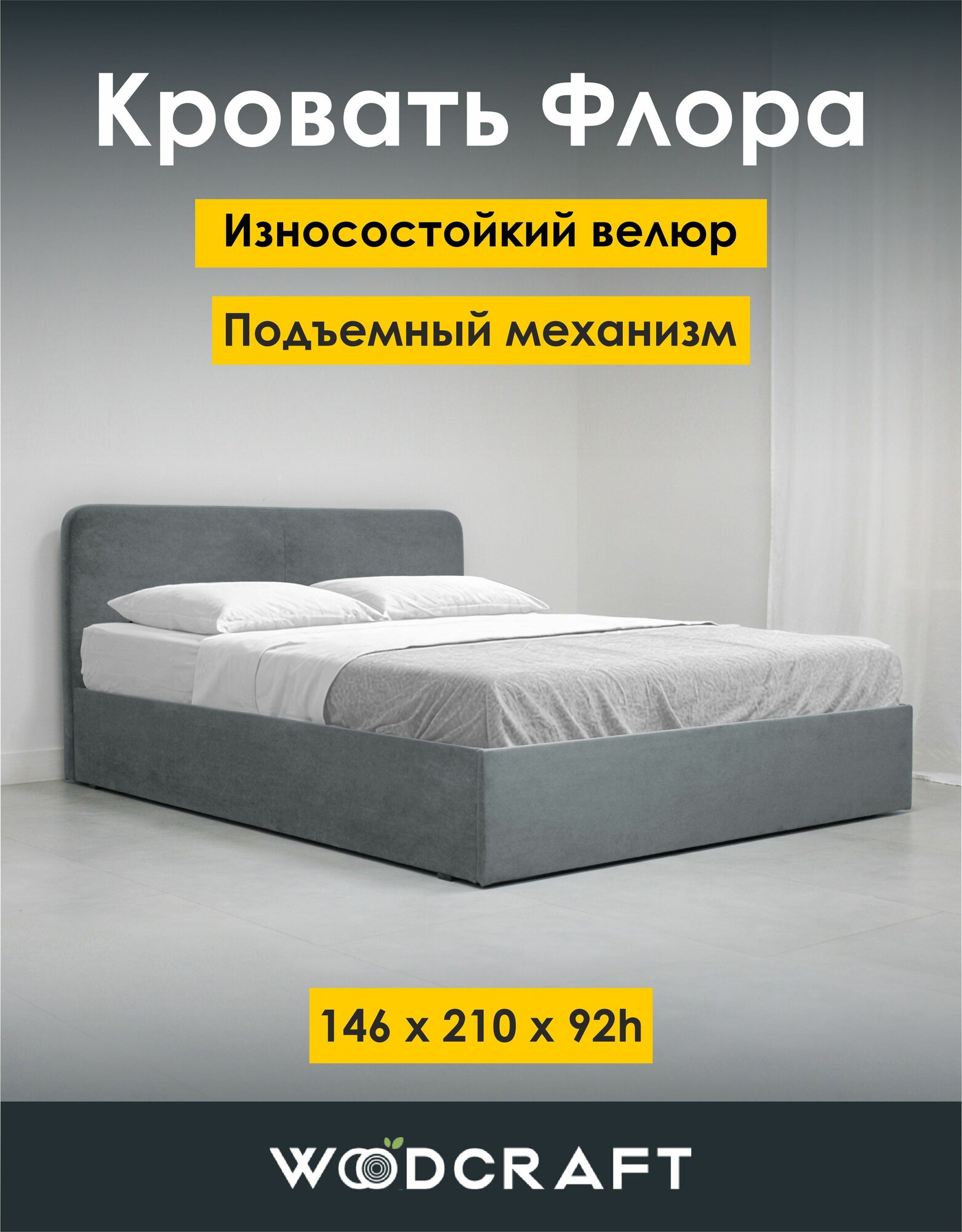Кровать 140х200 см двуспальная Woodcraft "Флора" с подъемным механизмом, с ортопедическим основанием велюр темно-серый