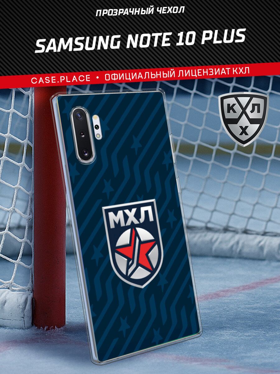 Чехол на Samsung Galaxy Note 10 Plus / Самсунг Ноте 10 Плюс с принтом КХЛ МХЛ с синим фоном, прозрачный