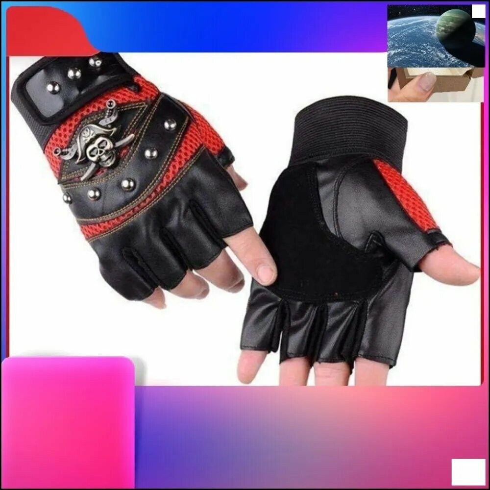 Велоперчатки