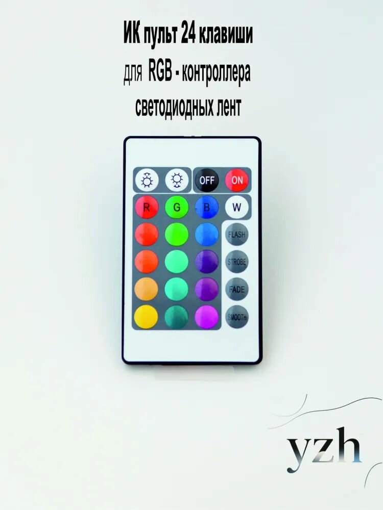 Пульт ДУ для RGB лент 16 цветов