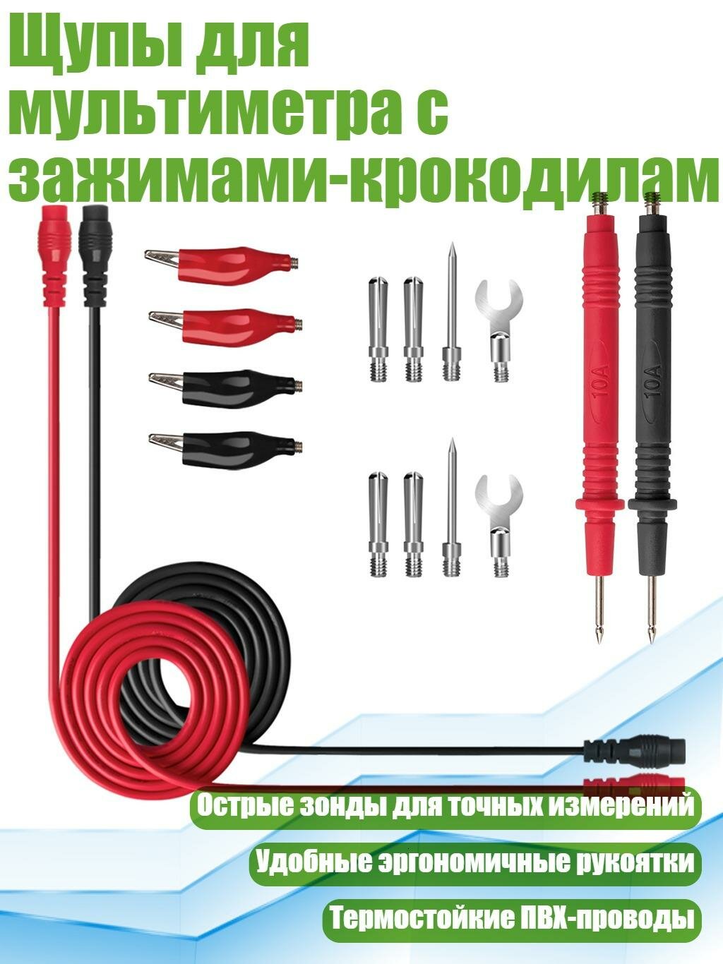 Щупы для мультиметра с зажимами-крокодилами