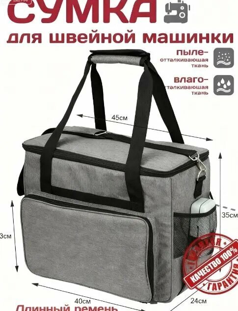 Сумка-чехол для швейной машинки, для рукоделия, для хранения и переноски швейной машинки