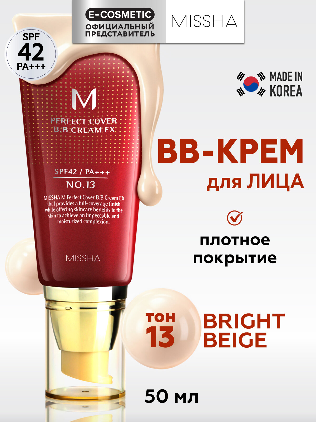 Тональный BB крем для лица MISSHA М Perfect Cover тон 13 молочный бежевый 50 мл