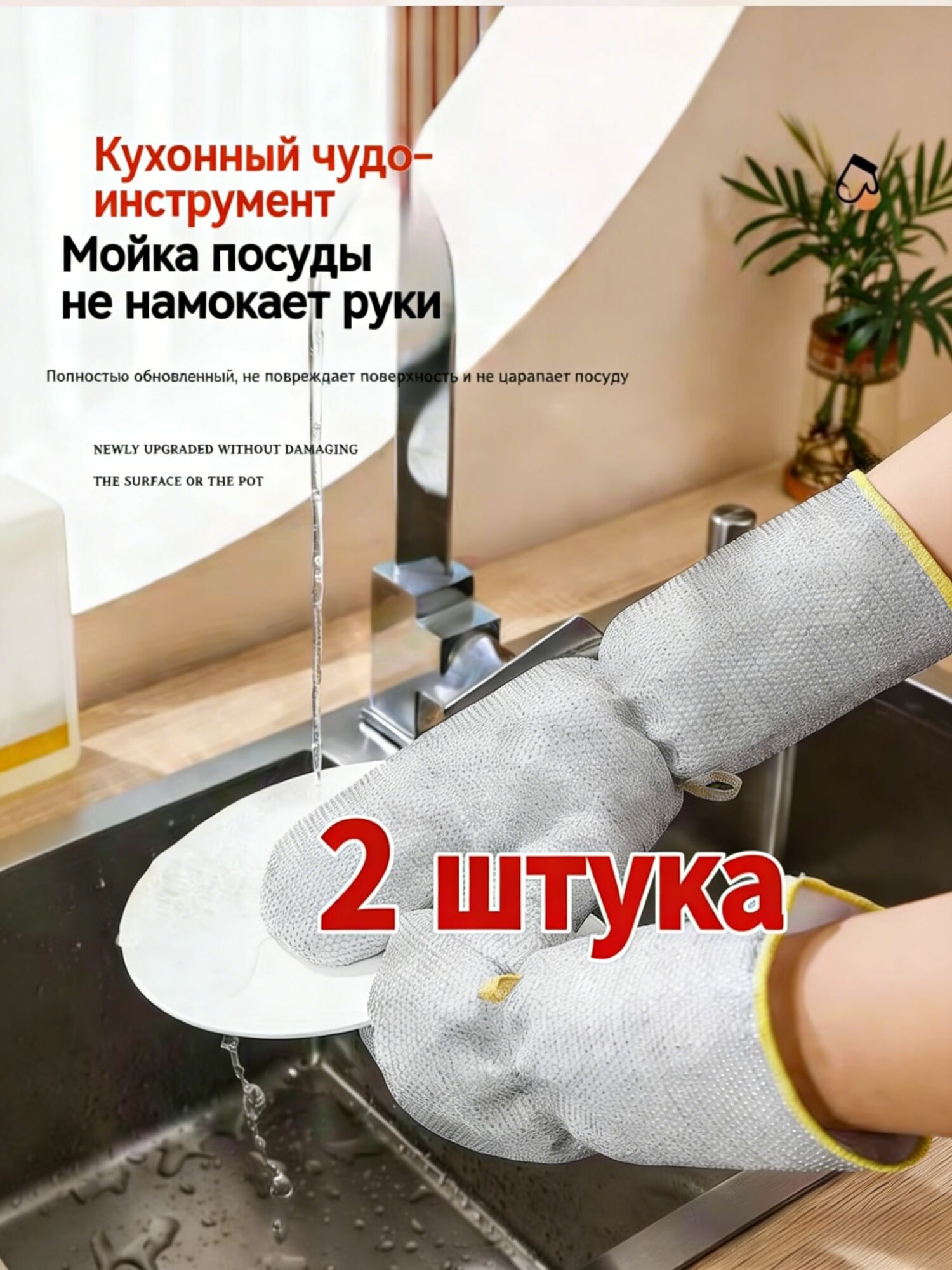 Перчатки для мытья посуды из стальной проволоки теплые водонепроницаемые, 2 штука