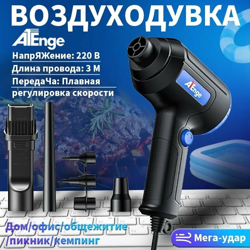Воздуходувка для компьютера Бесступенчатая регулировка скорости