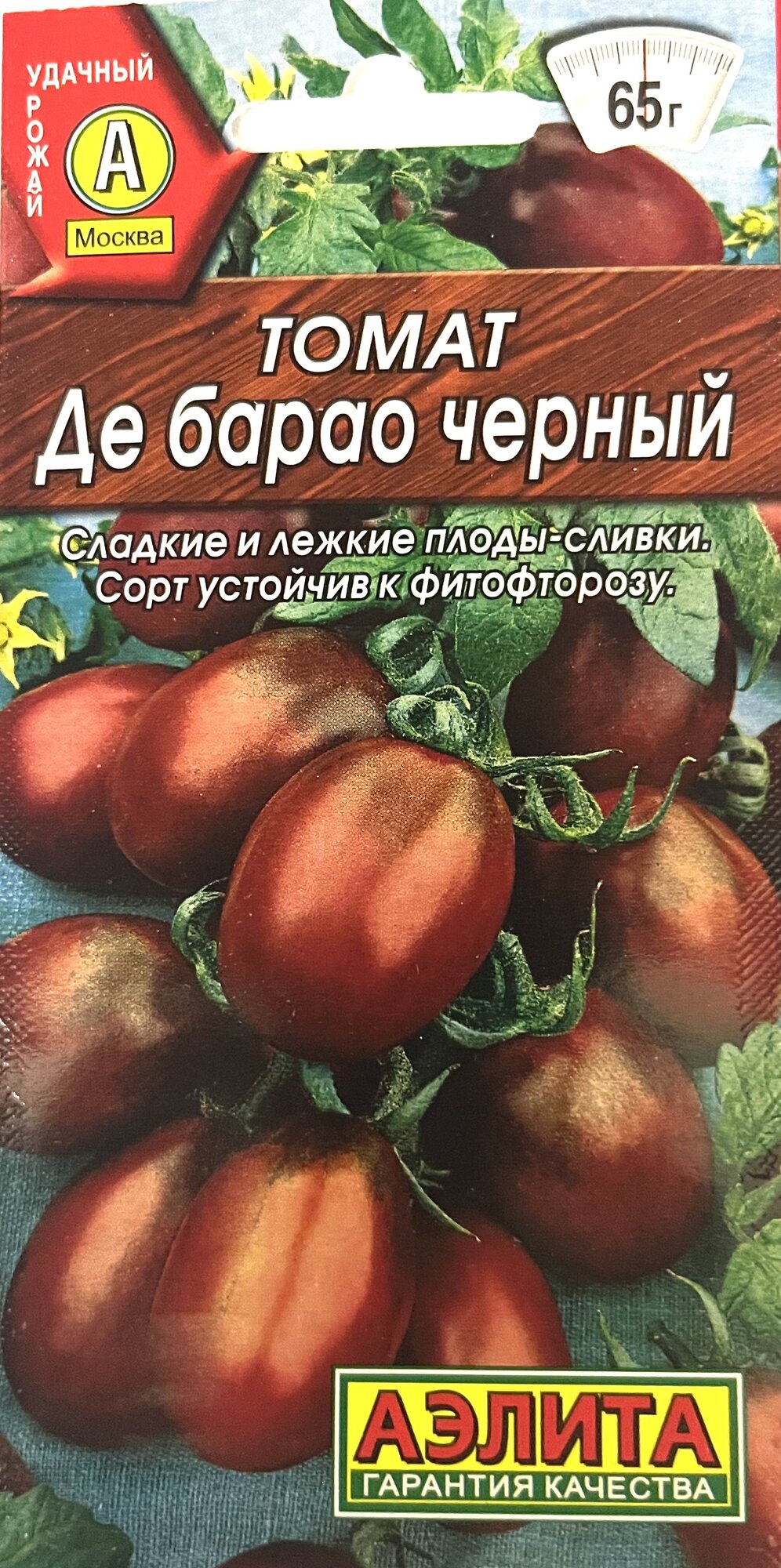 Семена овощей Аэлита томат Де Барао черный, для дачи, сада, огорода и на рассаду