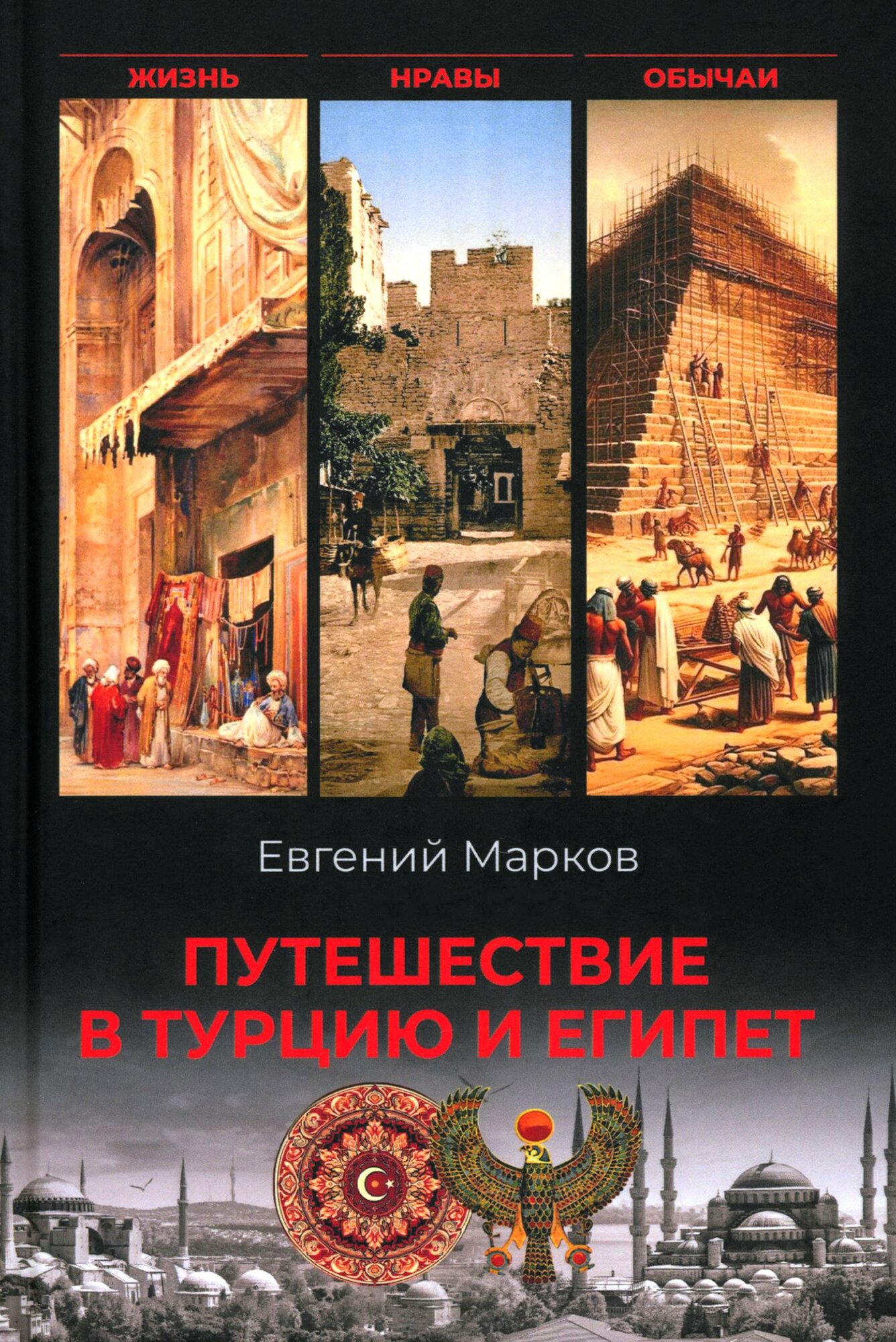 Путешествие в Турцию и Египет