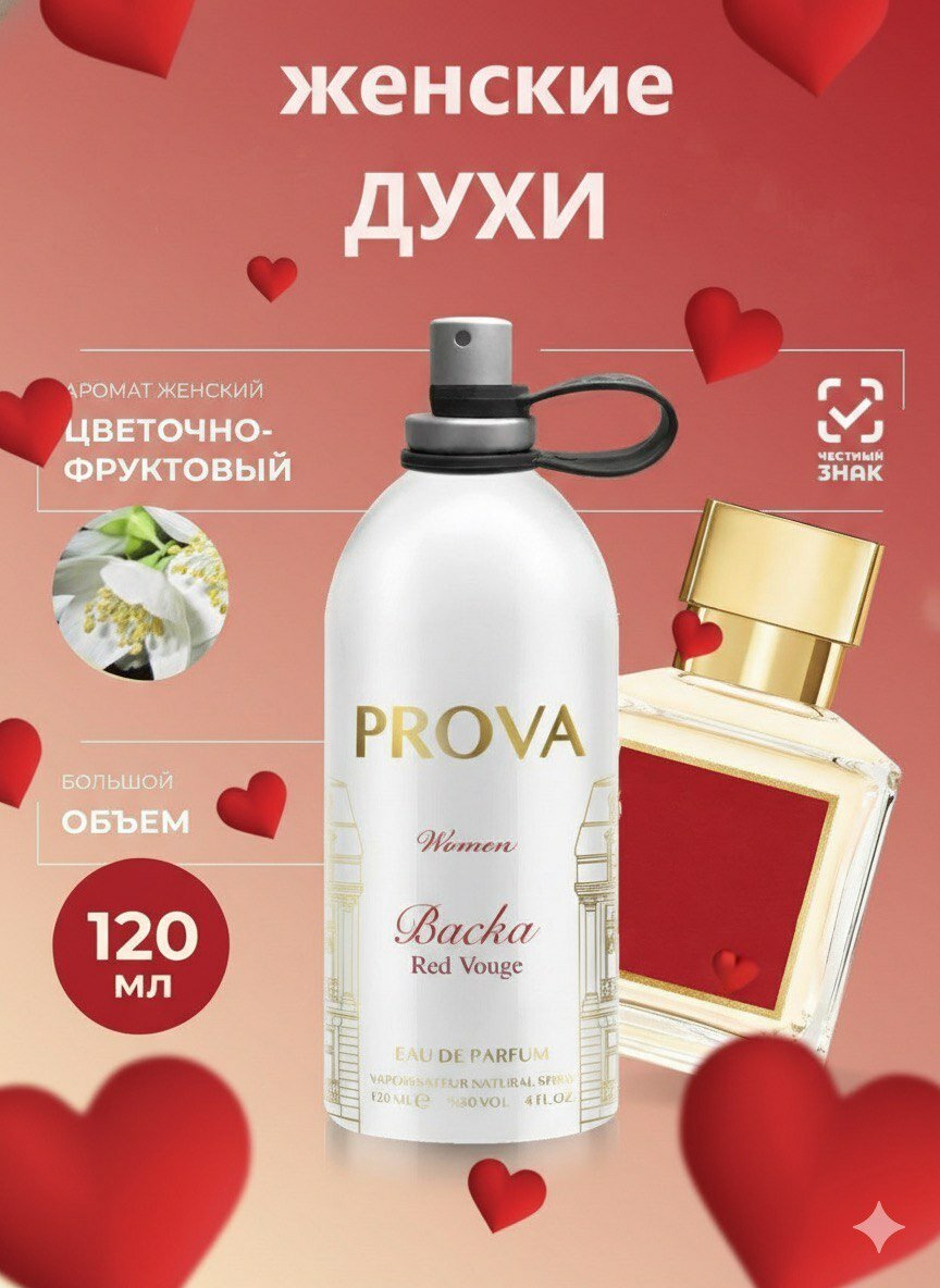 Женские духи PROVA Backa, восточный цветочный аромат, 120 мл