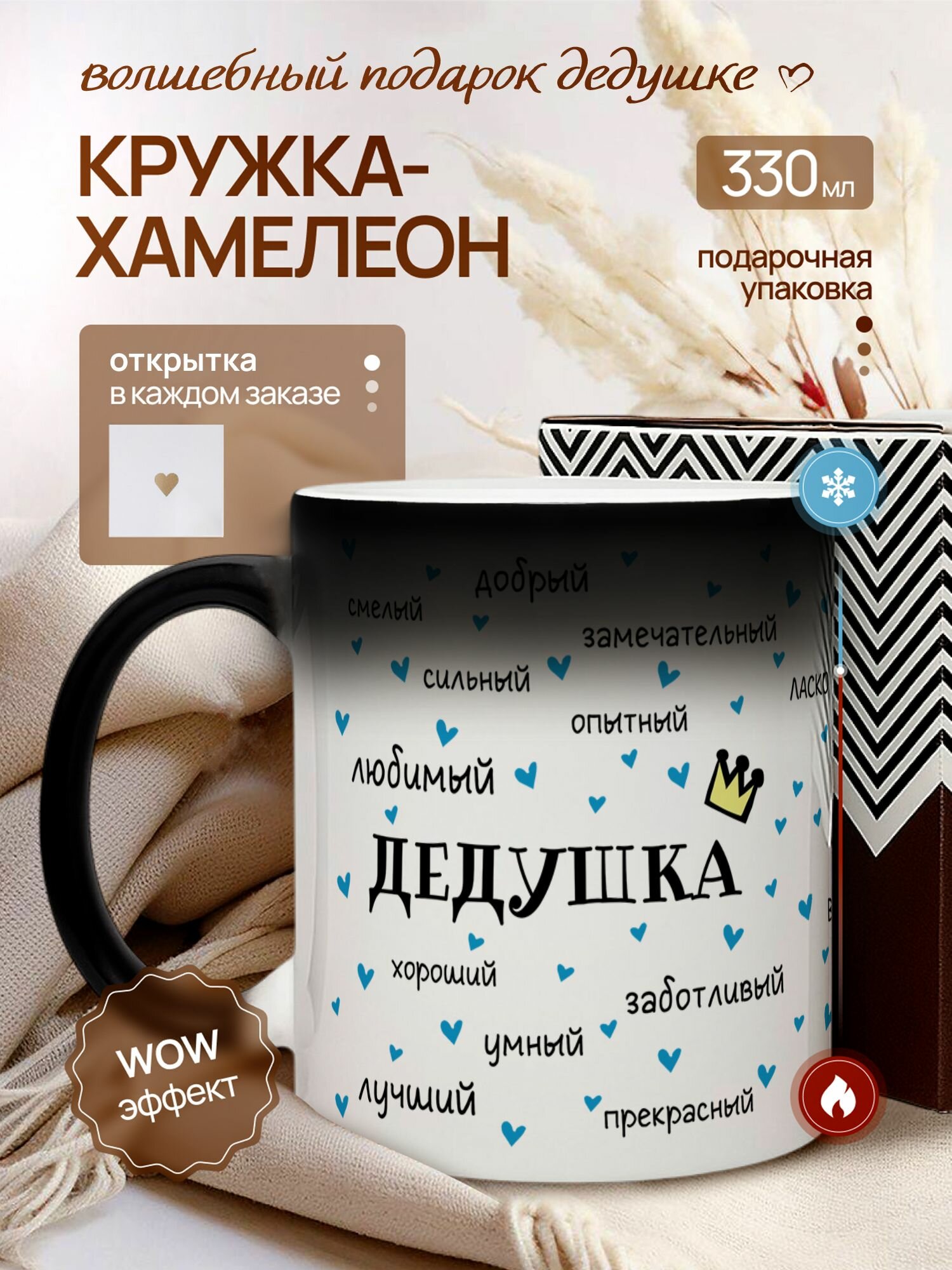 Кружка хамелеон для чая и кофе подарок с приколом, принтом и надписью "Комплименты дедушке"