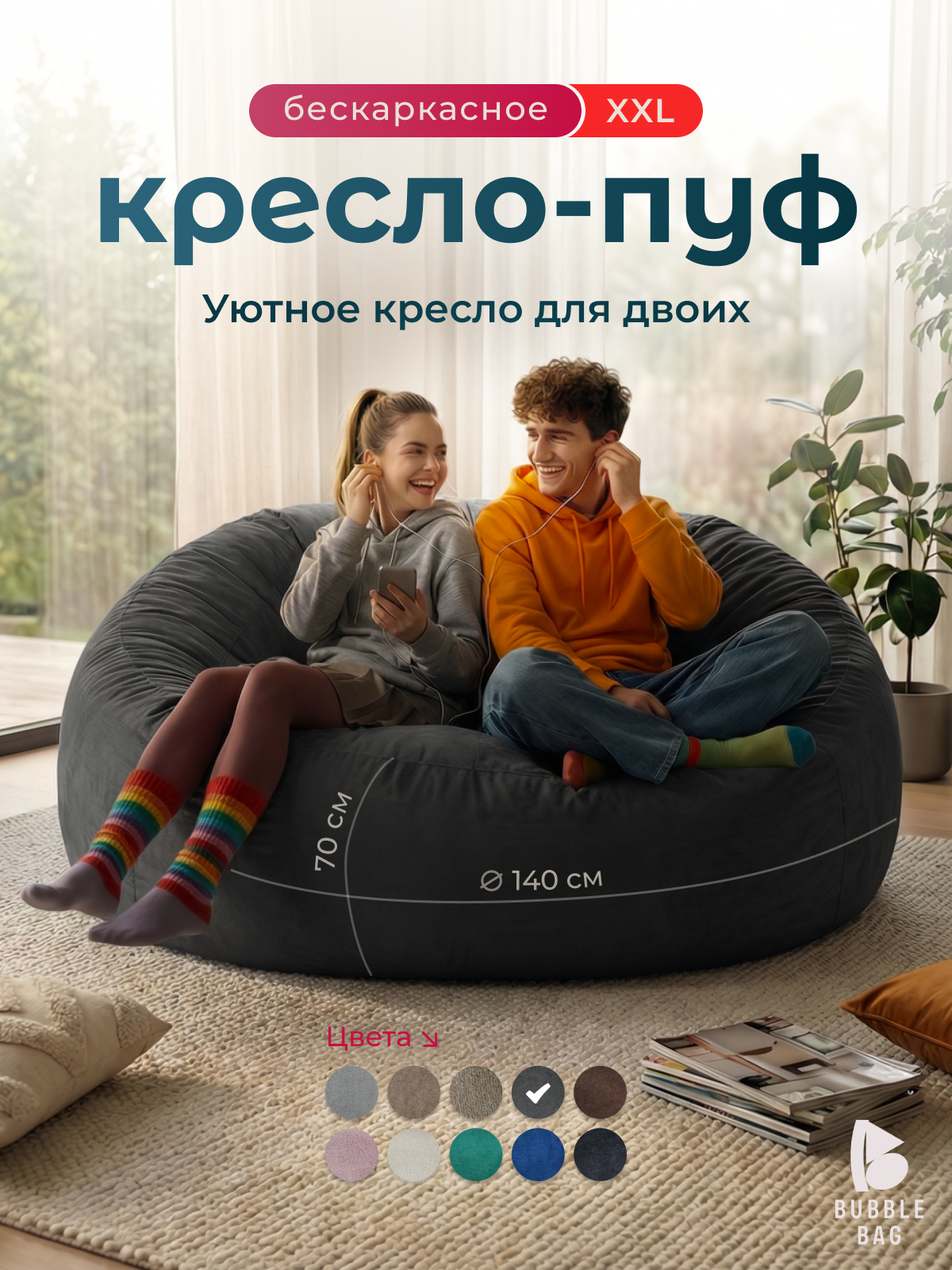 Бескаркасный пуфик мешок Bubble bag XXL , 140х70 , кресло мешок, детское кресло, мягкий пуф