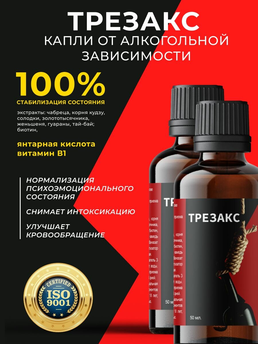 Капсулы для снижения тяги к алкоголю "Трезакс", антиоксиданты, 50мл, 2шт