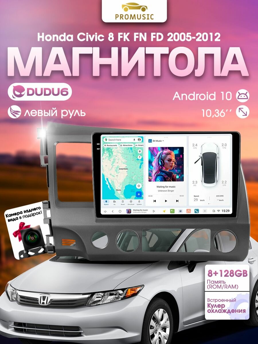 Автомагнитола DUDU6 Honda Civic 8/Хонда Сивик 8 Цивик 8/8+128GB магнитола Дуду Android 10/2din головное устройство мультимедиа