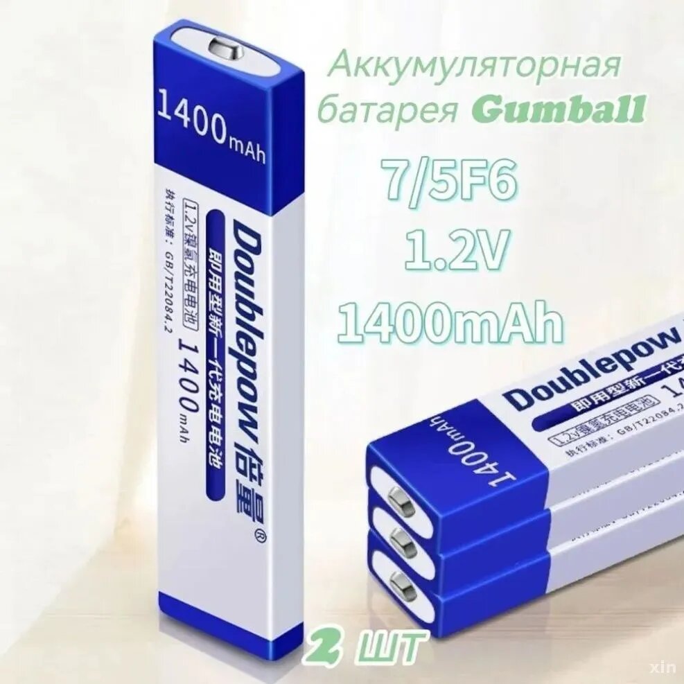 Эксклюзивный комплект из 2 аккумуляторов Gumball NiMH 7/5F6 для портативных аудиоплееров и охранных систем, емкость 1400 мАч, напряжение 1.2 В