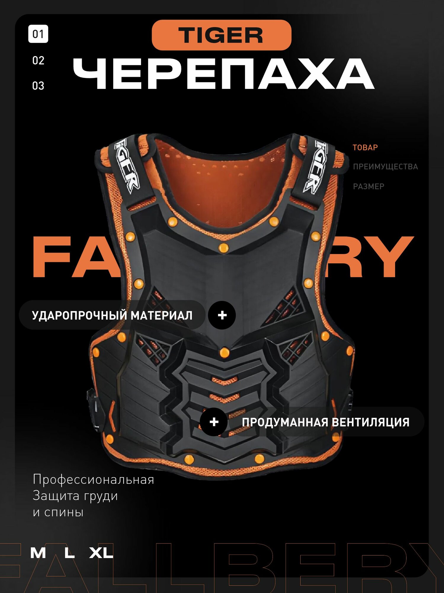 Защита груди/спины панцырь для тела моточерепаха Tiger