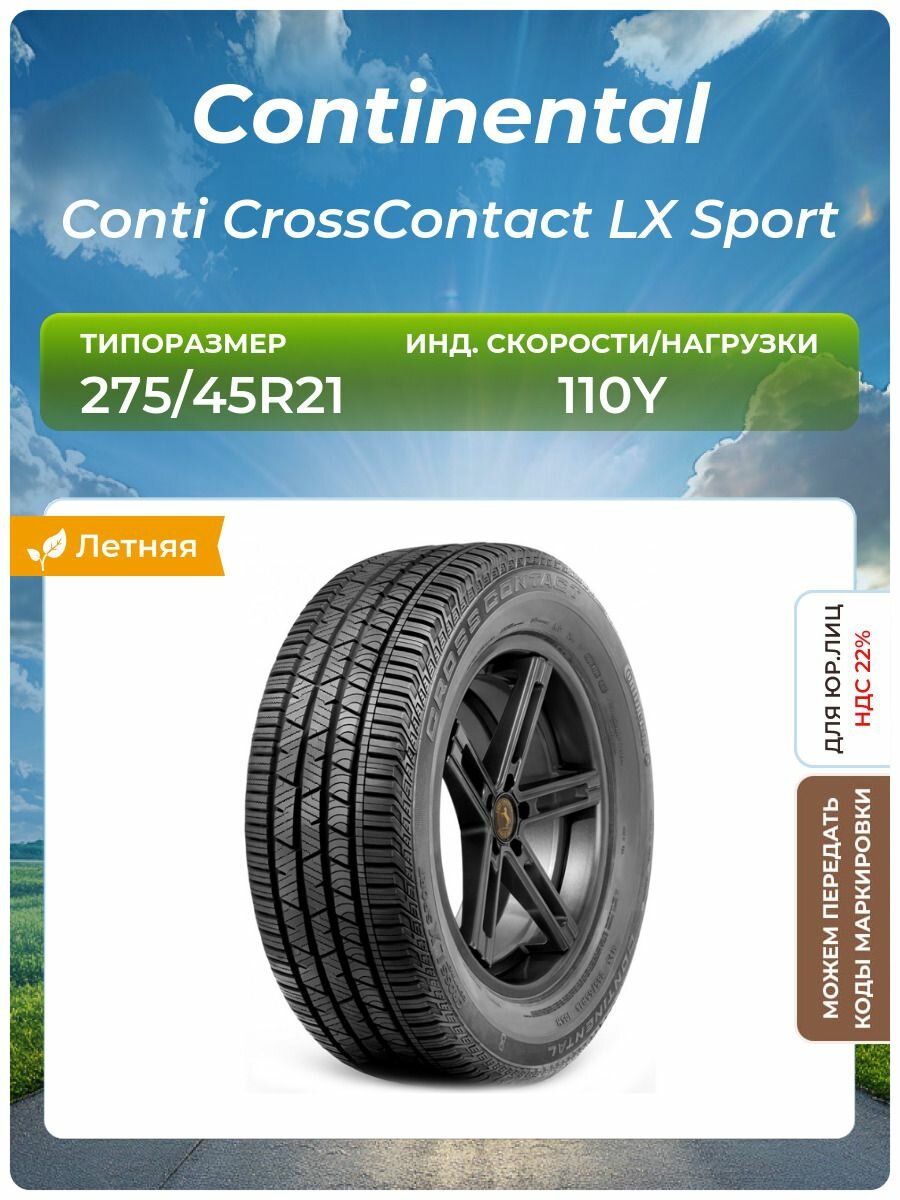 Шина Continental ContiCrossContact LX Sport