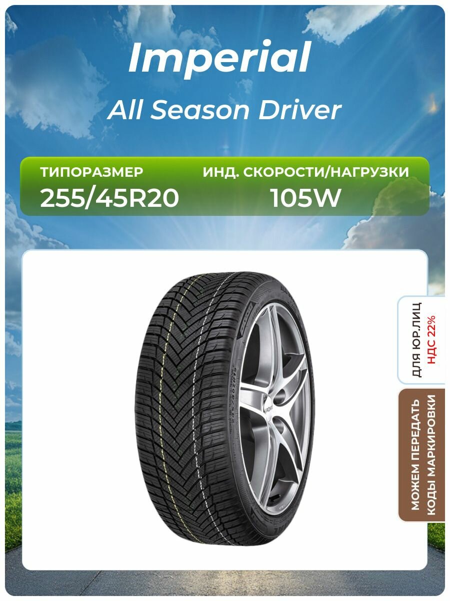 Шина Imperial All Season Driver
