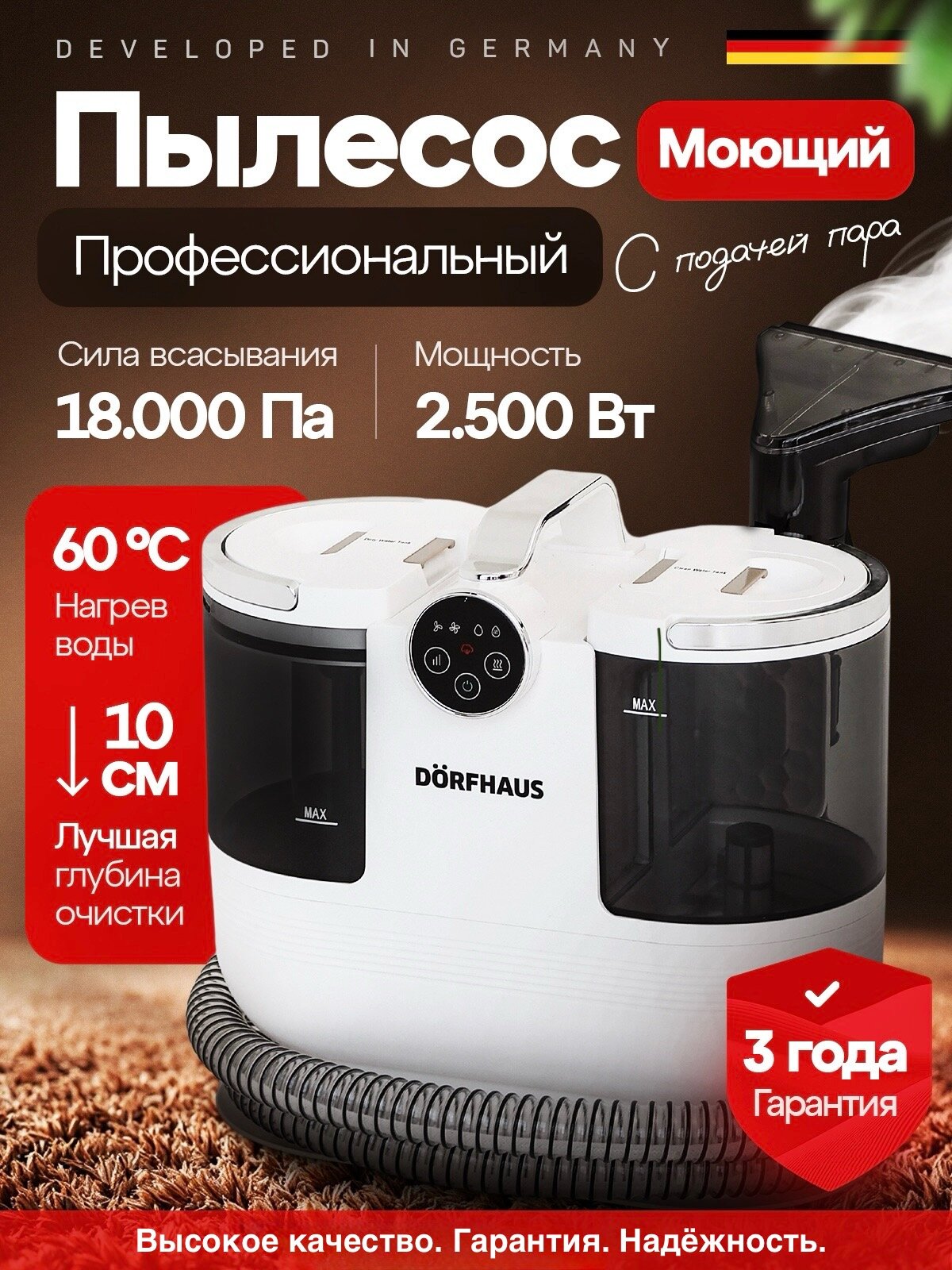 Мощный Пылесос DÖRFHAUS Моющий с Функцией Пара / 2500 вт / 18 000 Па / Домашняя Химчистка