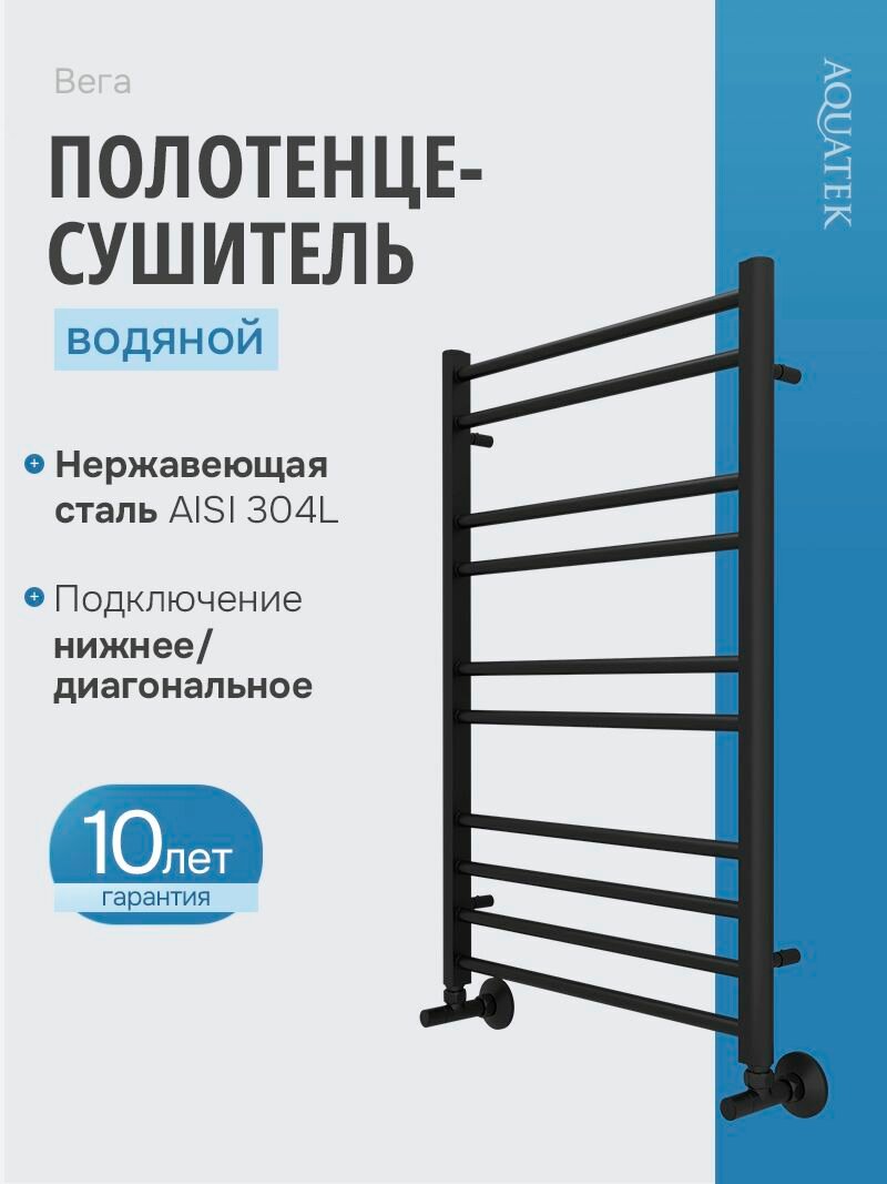 Полотенцесушитель водяной Aquatek Вега 50x80 AQ DR1080BL черный