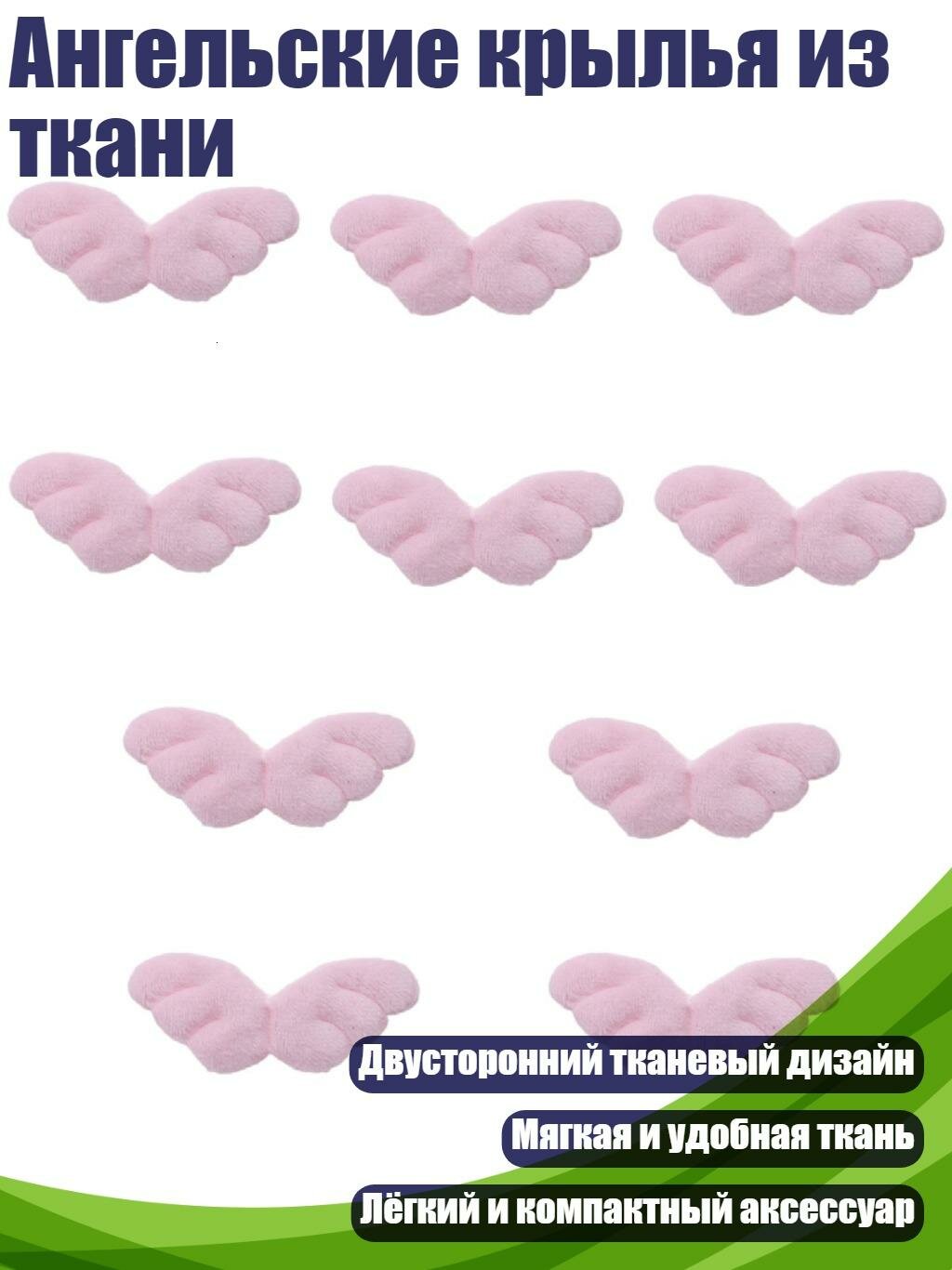 Ангельские крылья из ткани, Пинка - 10