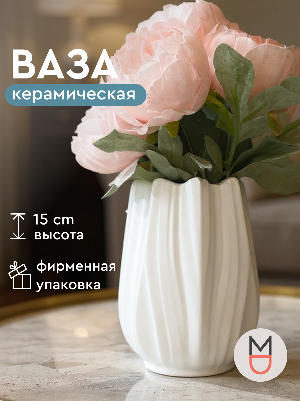 Ваза декоративная интерьерная керамическая маленькая мини Бутон белая для цветов, для декора и уюта интерьера дома