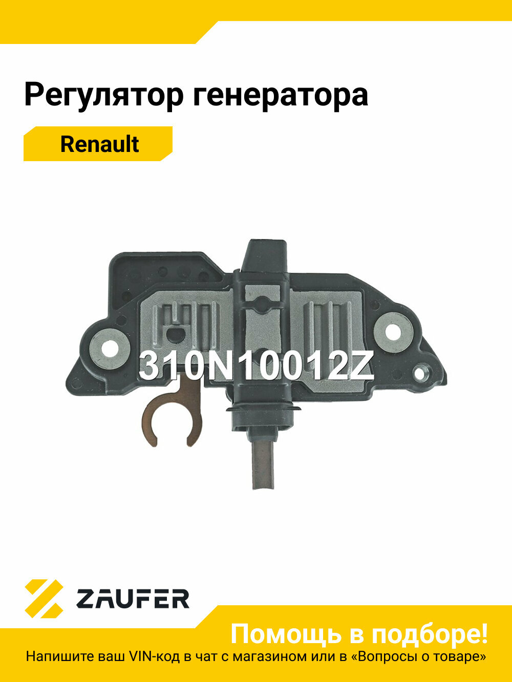 Регулятор генератора Renault Clio Kangoo Laguna Scenic Megane Espace