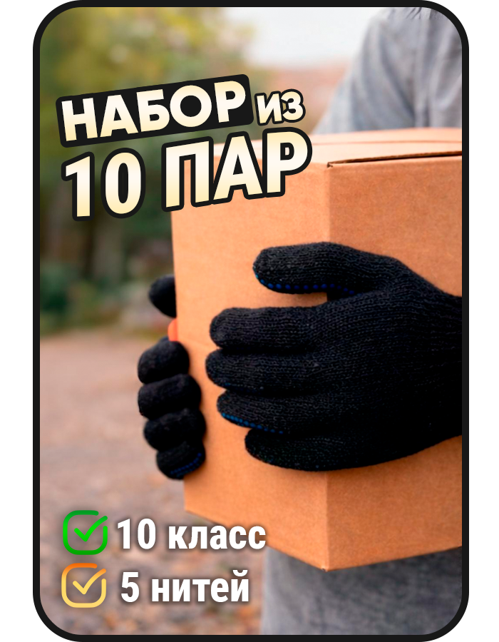 Перчатки рабочие хб плотные 10 пар, черные, с пвх