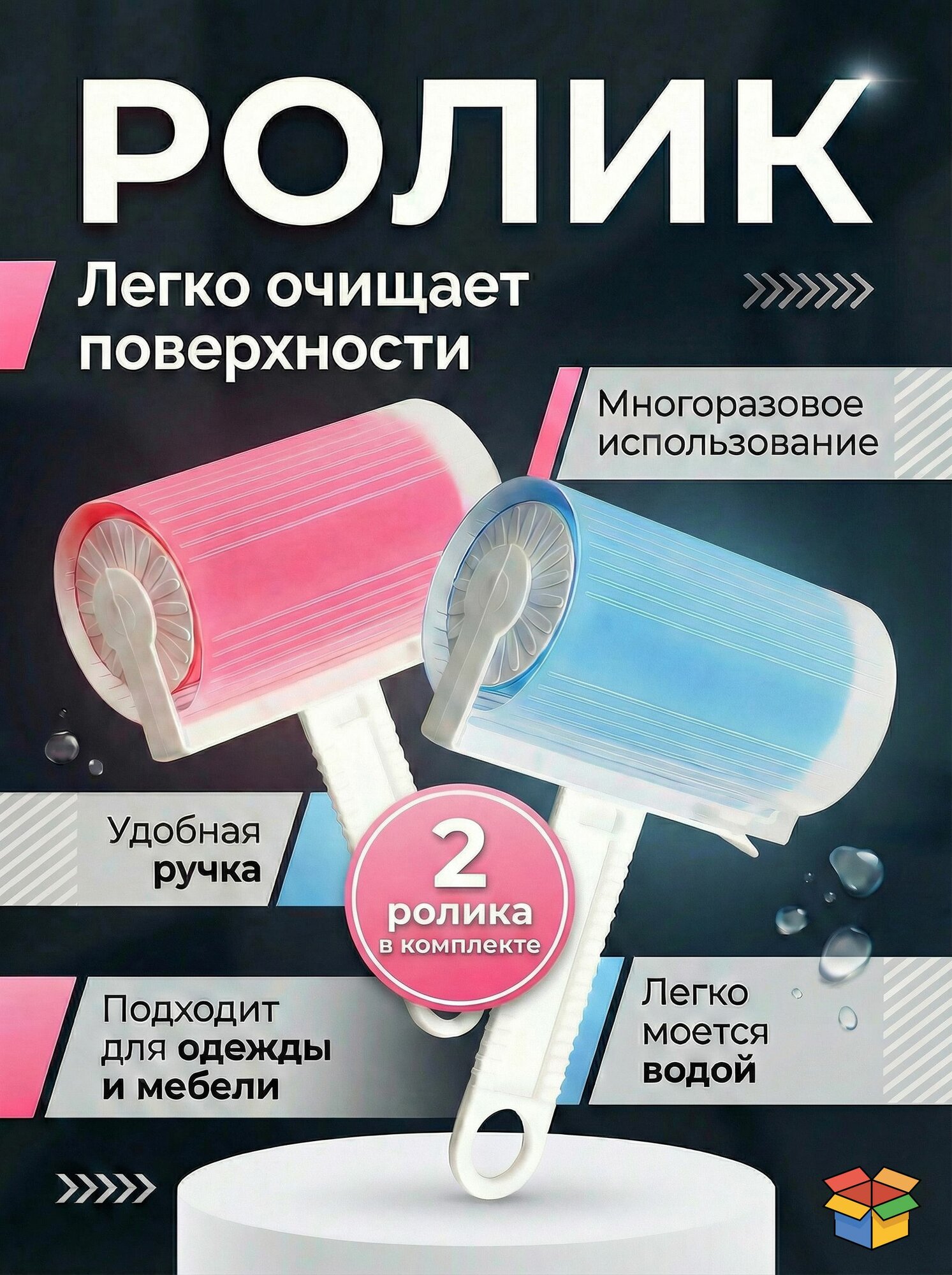 Многоразовые ролики / используется для чистки шерсти домашних животных, мебели, одежды, комплект из 2 шт