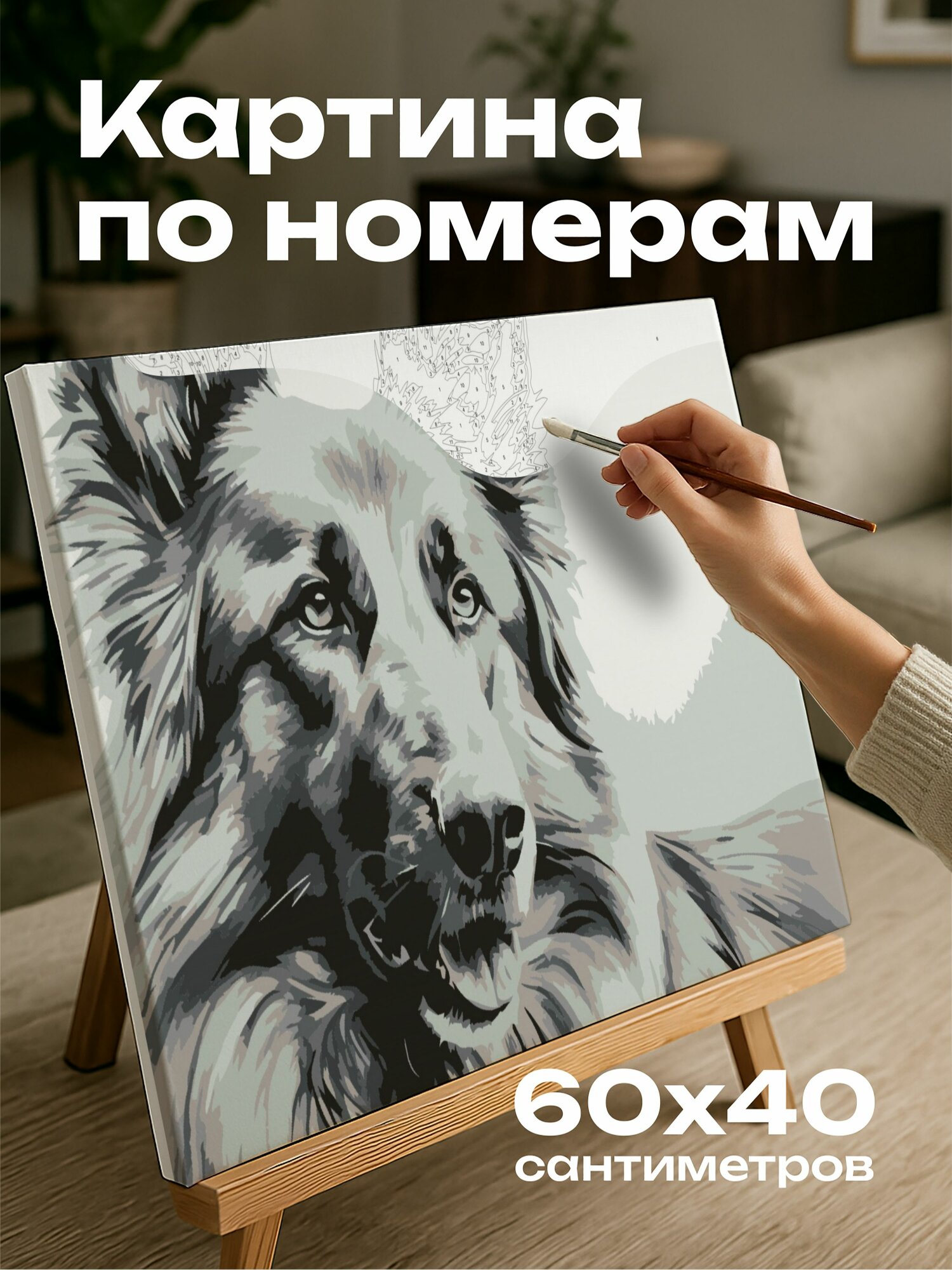 Картина по номерам 60x40 см, рисунок углем, стоическая собака-храните, сила, защитная натура, растушевка, мелкие детали