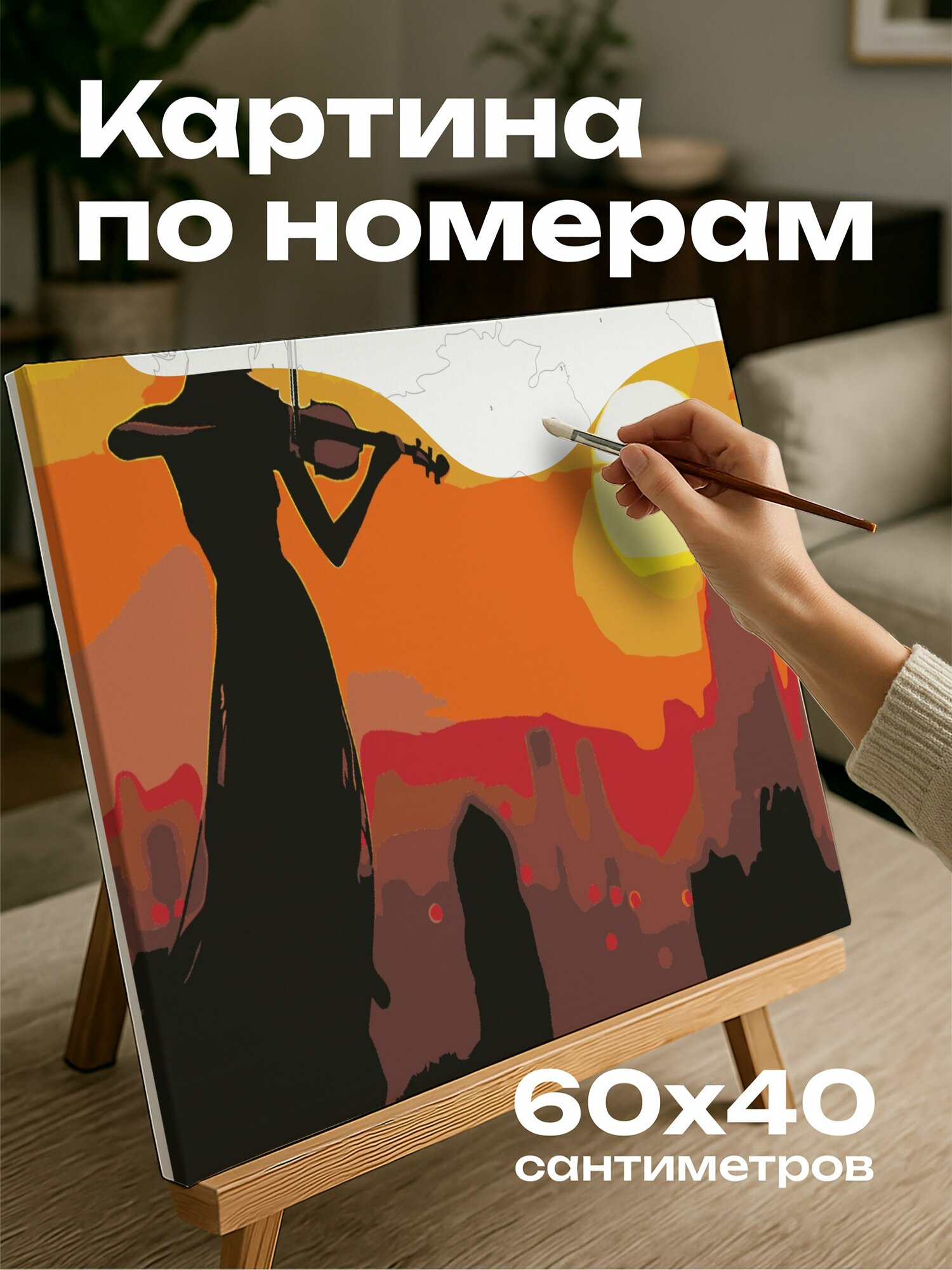 Картина по номерам 60x40 см, скрипачка, крыша, закат, городской горизонт, платье, смычок, мелодия, оттенки солнца