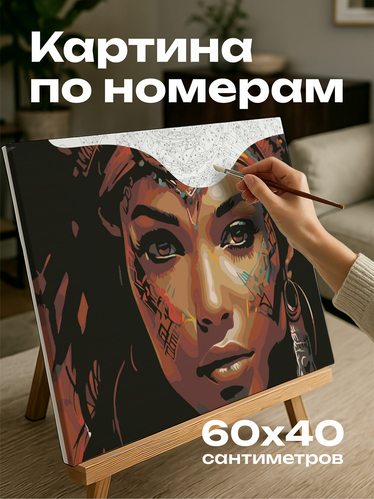 Картина по номерам 60x40 см, портрет, девушка, экзотика, черты лица, аура, племенная раскраска, украшения, глаза, сила