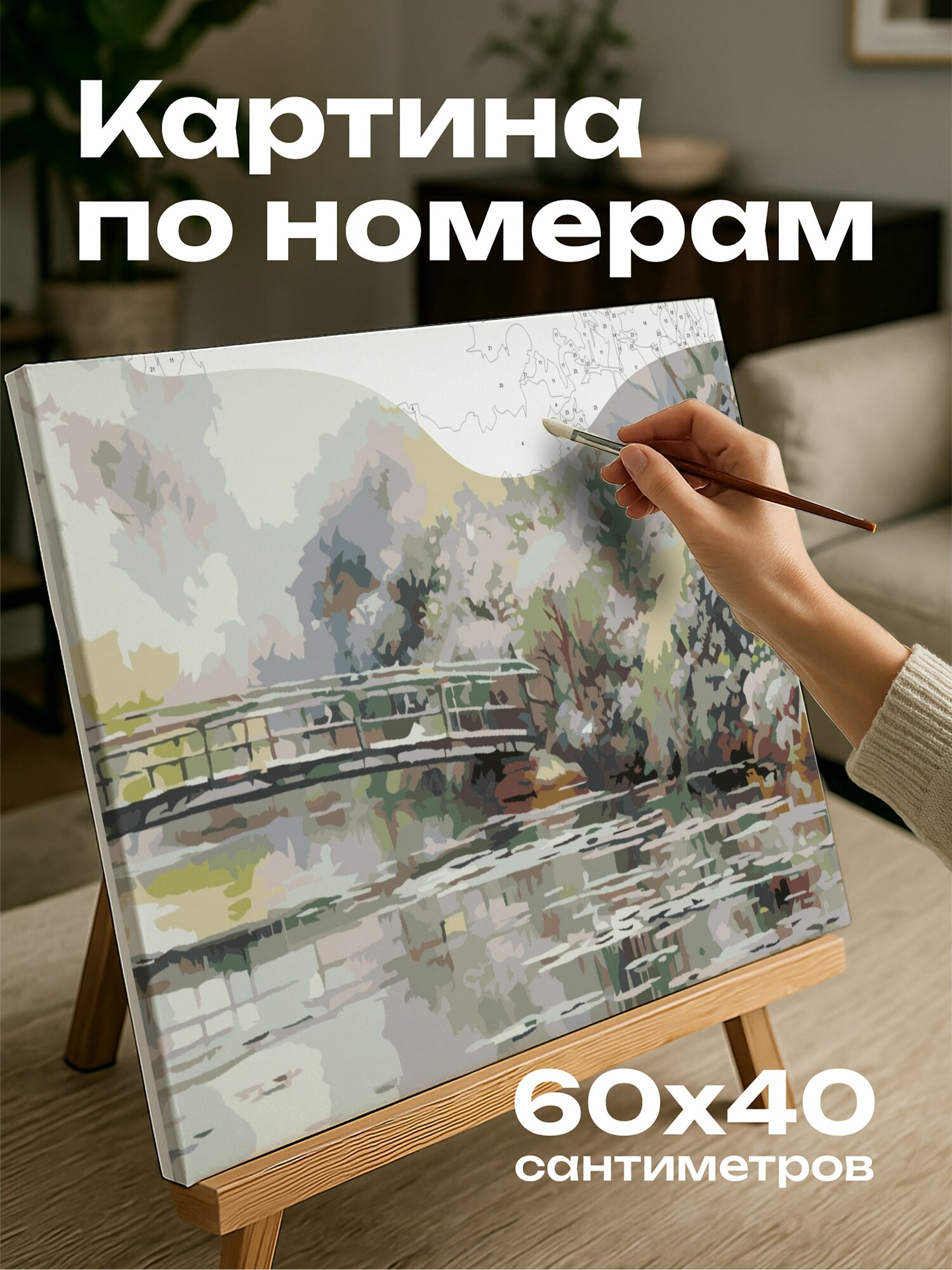 Картина по номерам 60x40 см, картина, пастель, сад Моне, Живерни, цветы, листва, виноградные лозы, арки моста