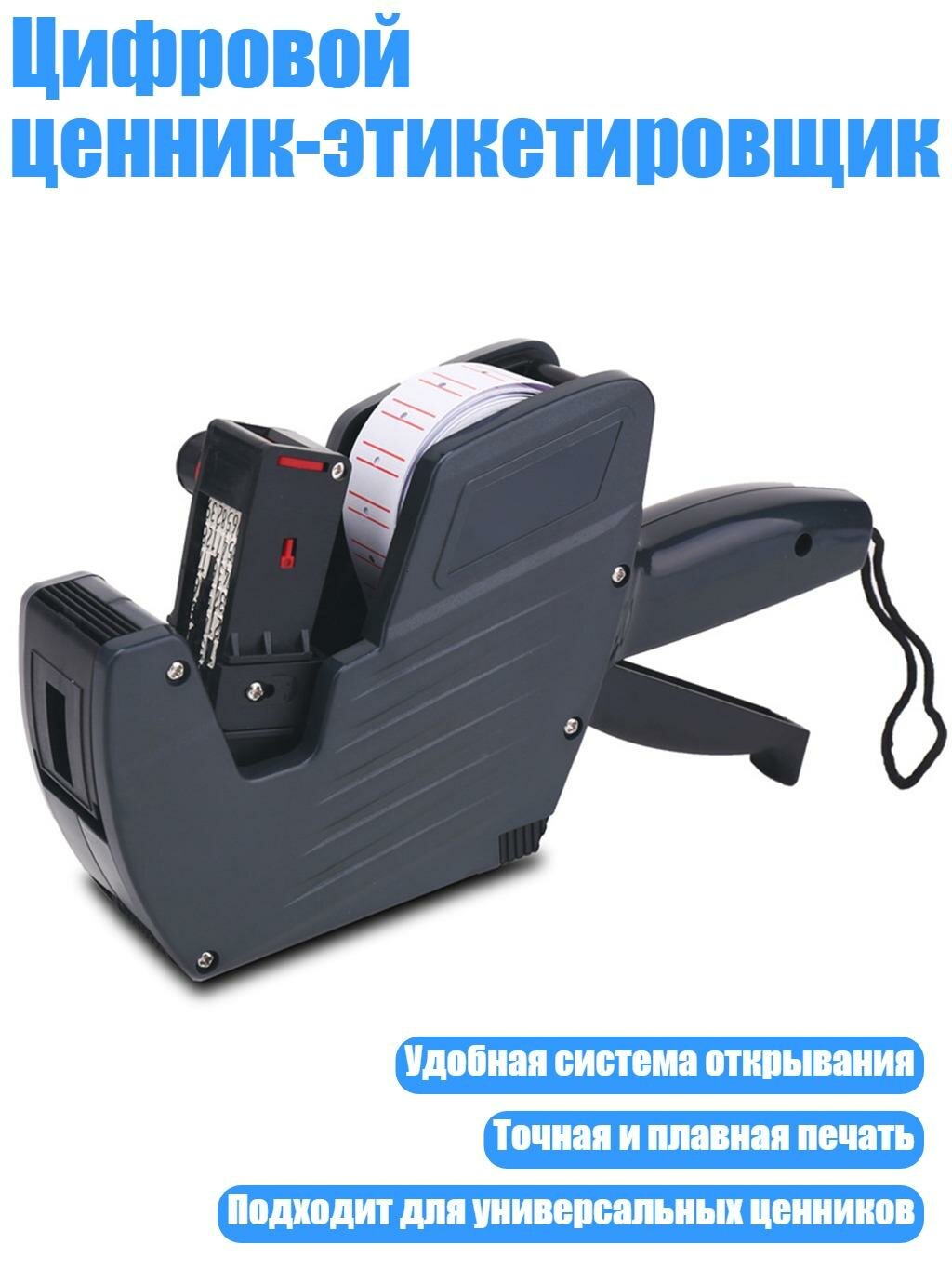 Цифровой ценник-этикетировщик, темно-серый