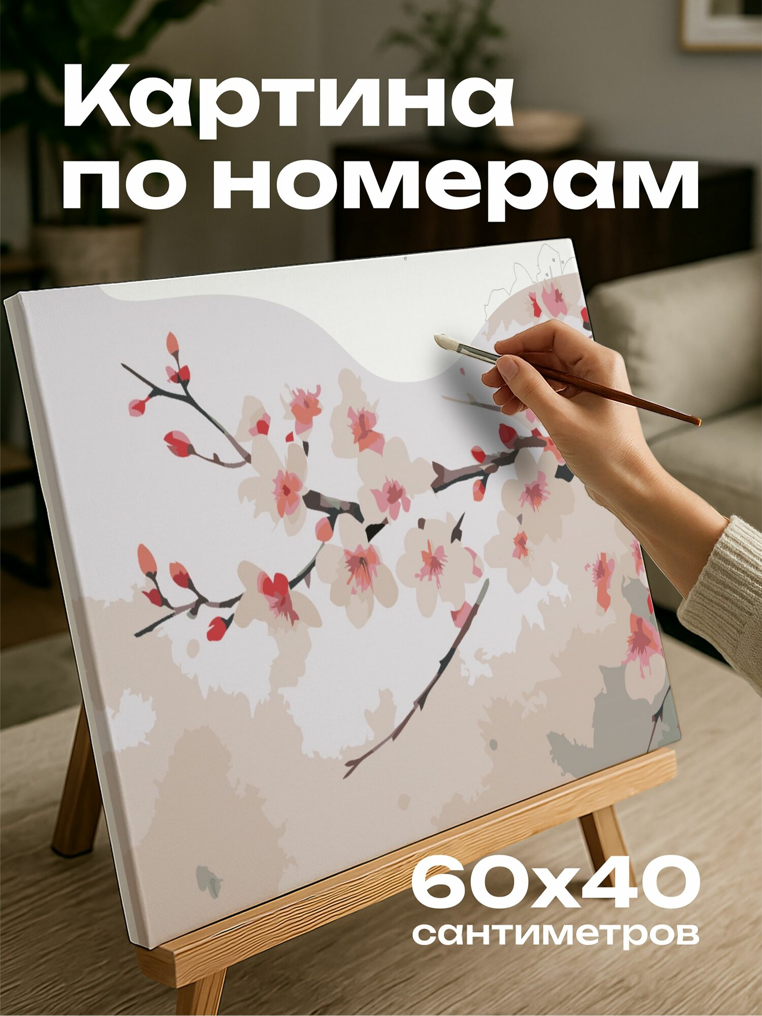 Картина по номерам 60x40 см, японская картина, тушь, цветущая сакура, мазки кисти, минималистичная композици