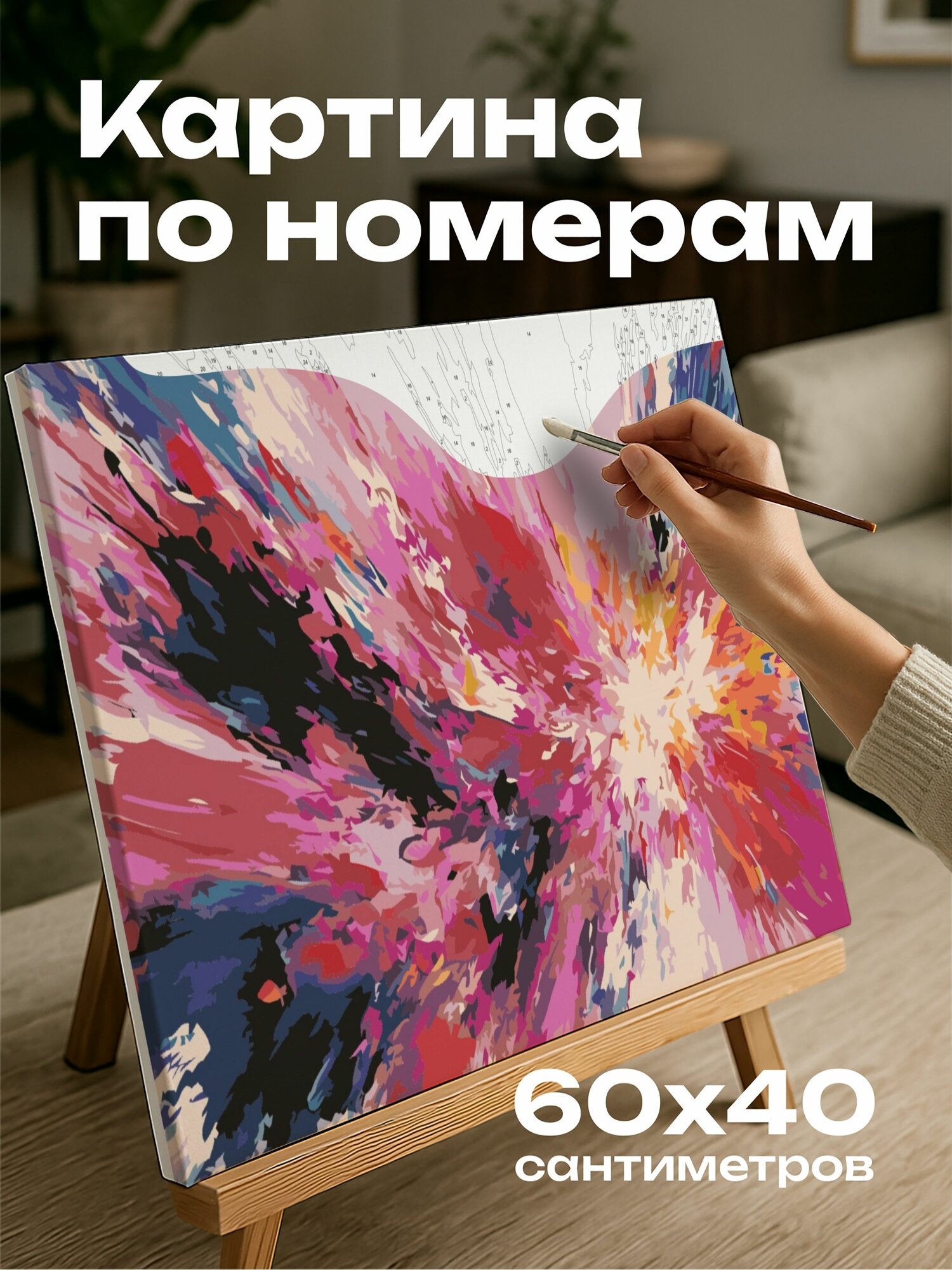Картина по номерам 60x40 см, акриловая картина, взрыв розового цвета, динамичные мазки, слои текстуры, энергия