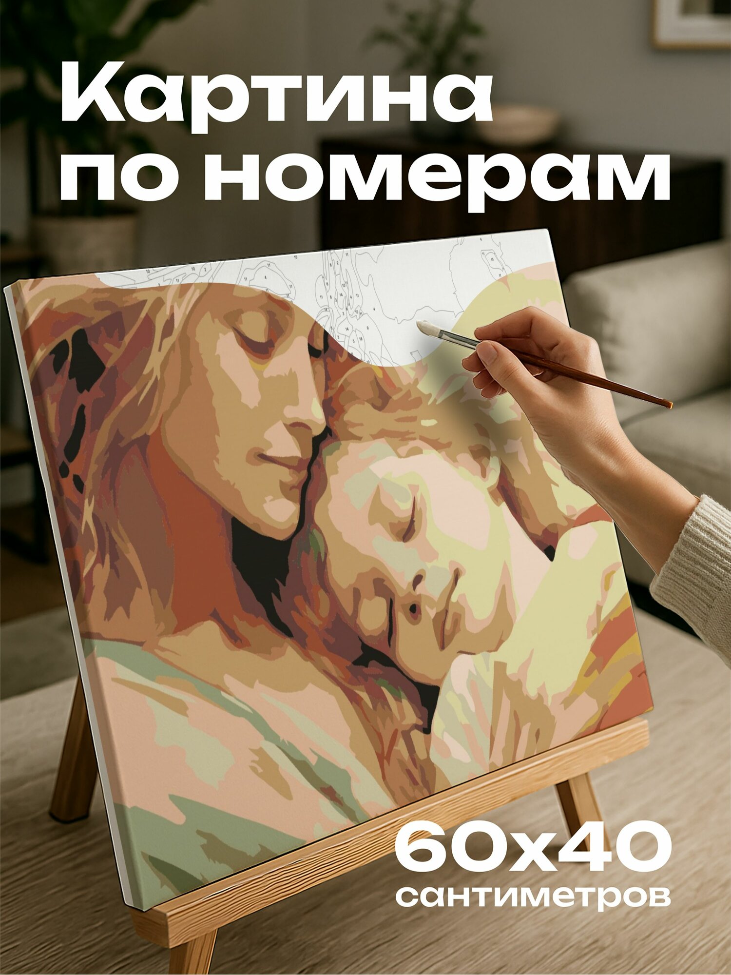 Картина по номерам 60x40 см, портрет, матерь, выражение лица, любовь, мудрость, цветовая палитра, нежное тепло