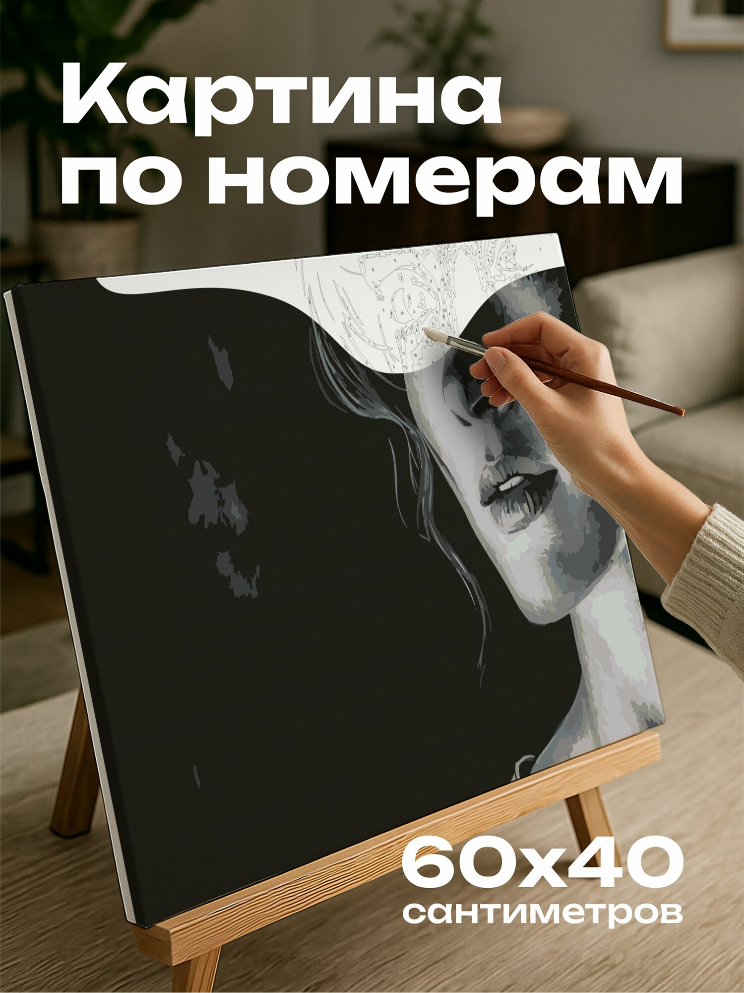 Картина по номерам 60x40 см, Элизабет Беннет, уголь, детальный рисунок, интеллект, жизнестойкость, замысловатые штрихи