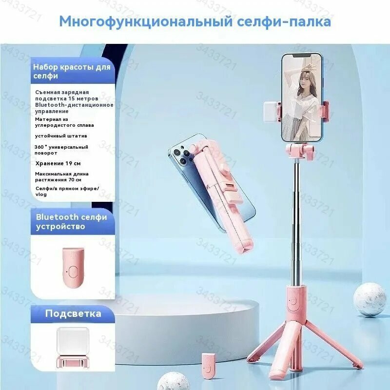 Штативный монопод для смартфонов для iPhone и Android съемка в розовом цвете