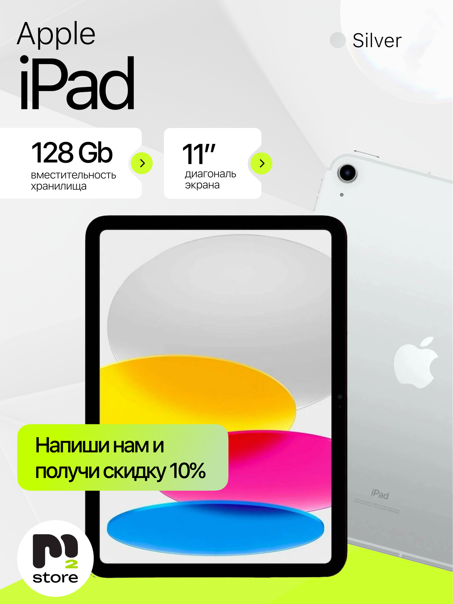 Планшет Apple iPad 11 (2025) Wi-Fi 128Gb Silver (серебристый)