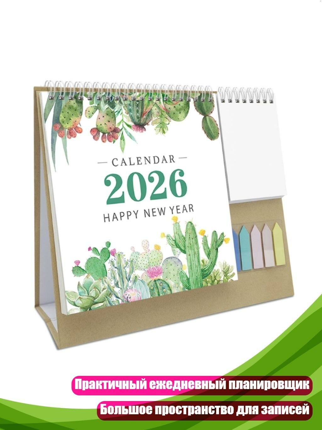 Настольный календарь 2026 с блокнотом, K01 Кактус