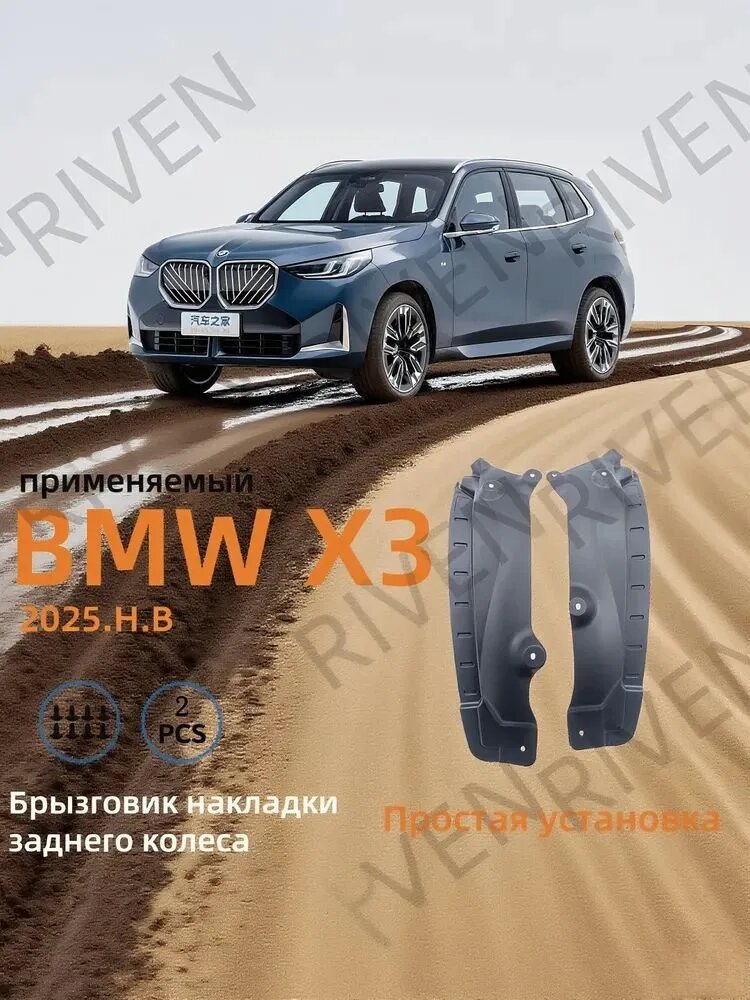 Брызговики, арт. Подходит для брызговиков на заднее колесо BMW X3 2025 года выпуска, 2 шт.